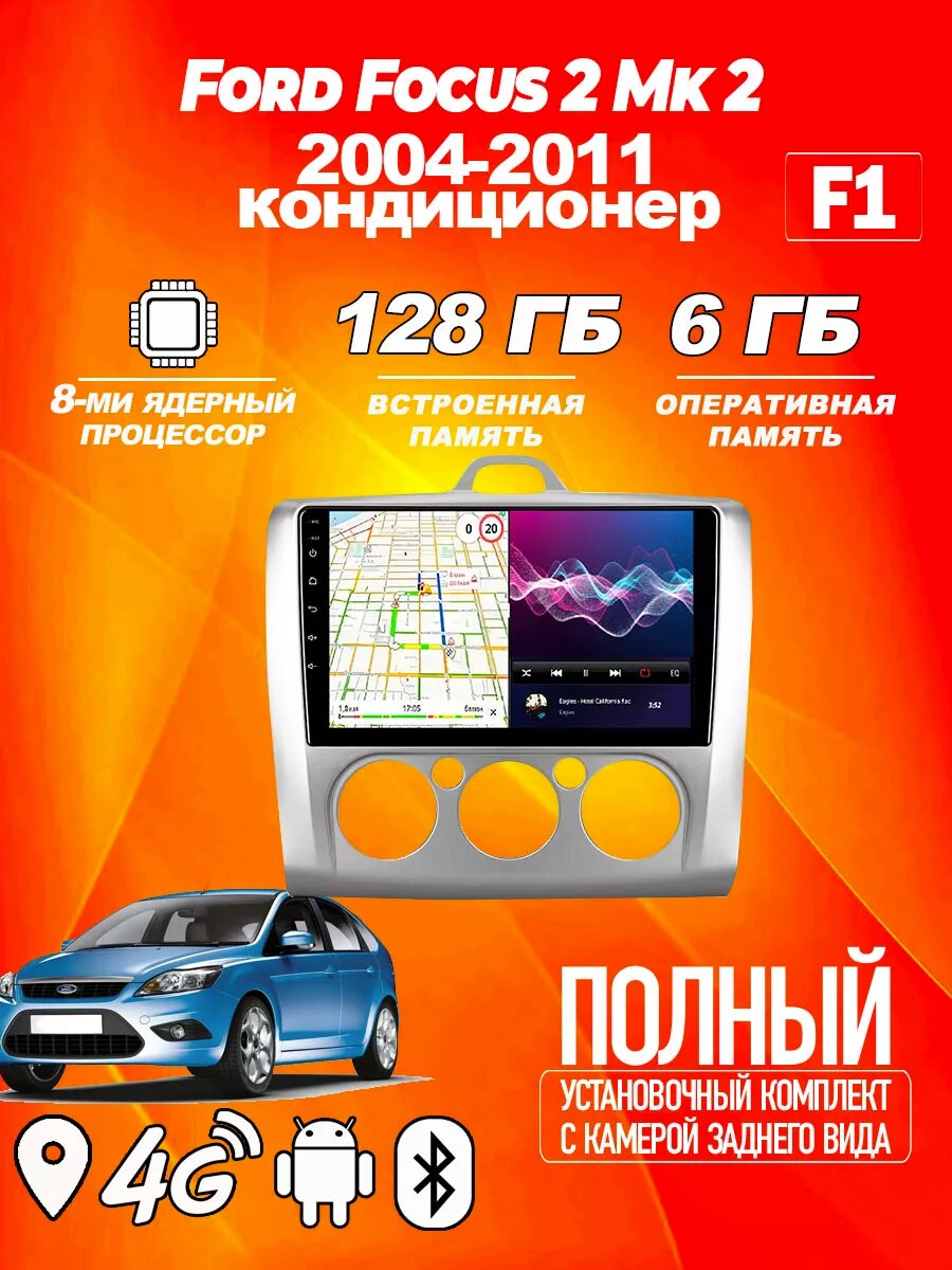 Магнитола TS18 PRO для Ford Focus 2 2004-2011 6/128Gb, Bluetooth, FM/AM, GPS