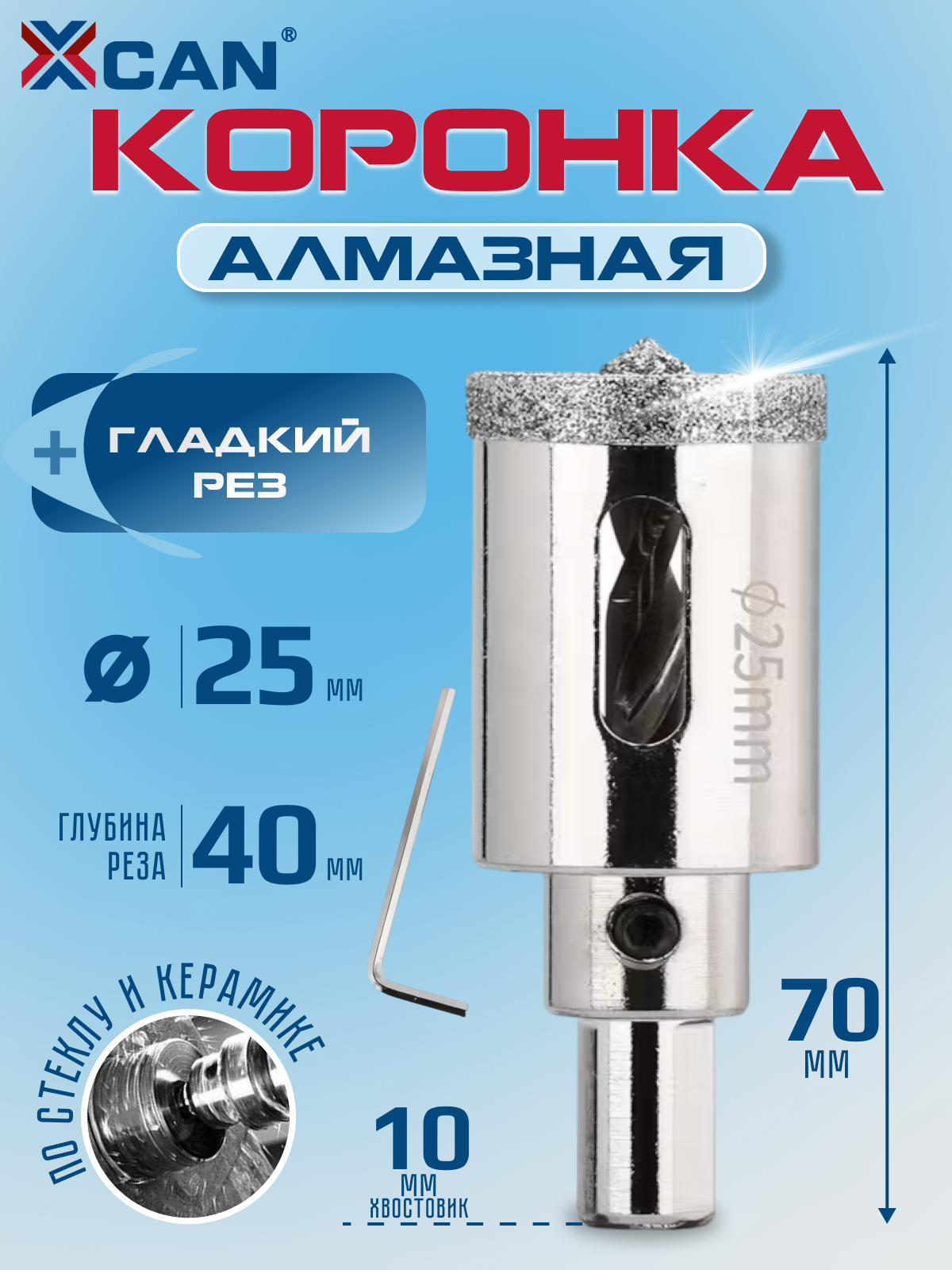 Коронка алмазная XCAN 25мм с центрирующим сверлом по керамике