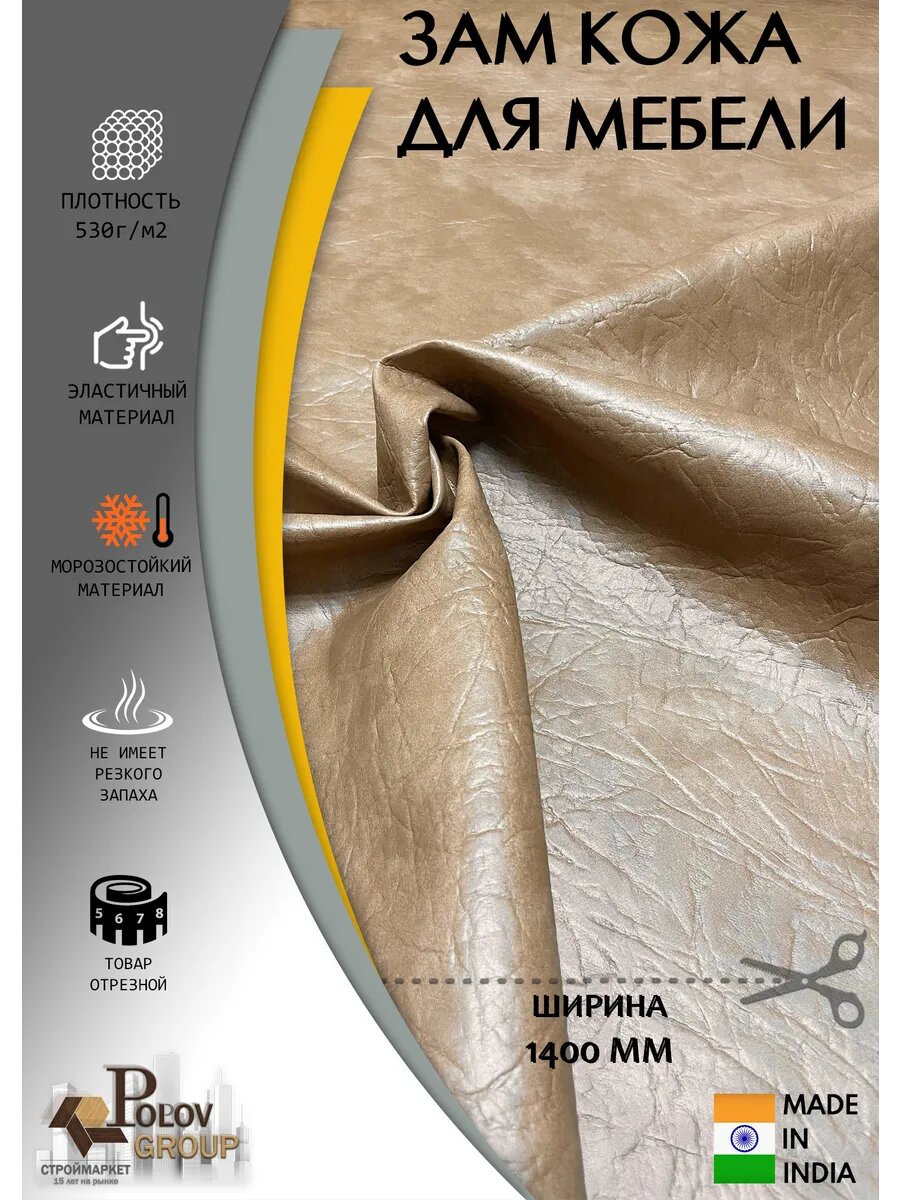 Зам Кожа 1.4м на 2.5м цвета Mustard-V