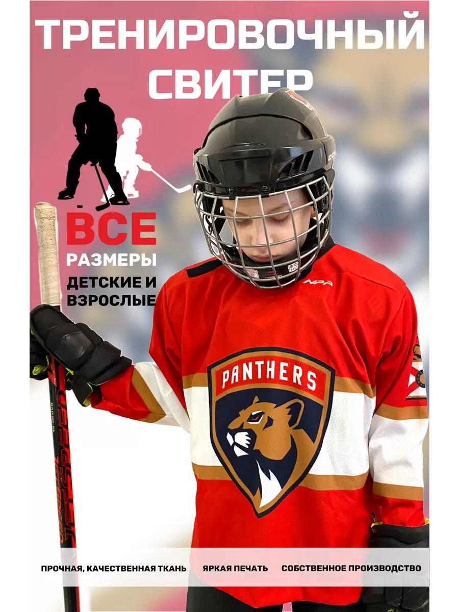 Джерси хоккейное