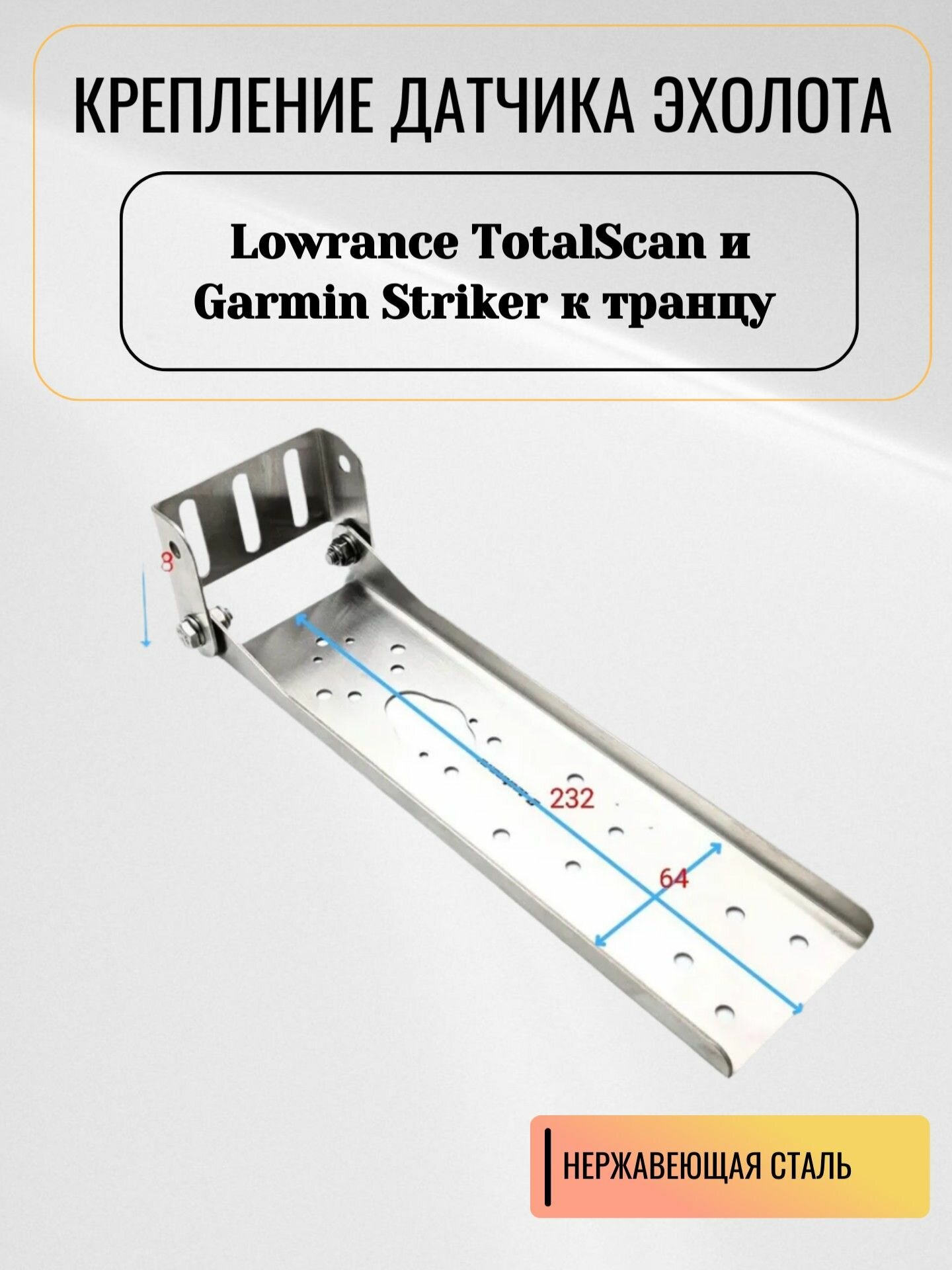 Крепление датчика эхолота Lowrance TotalScan и Garmin Striker к транцу