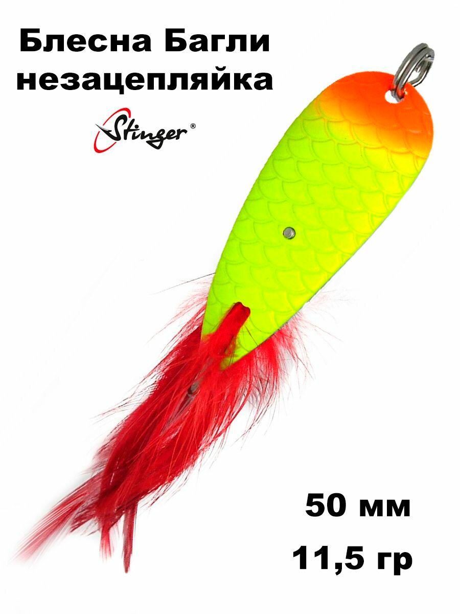 Блесна незацепляйка Багли Аллигатор колеблющаяся 50мм, 11,5 гр с оперением #07, YE-S