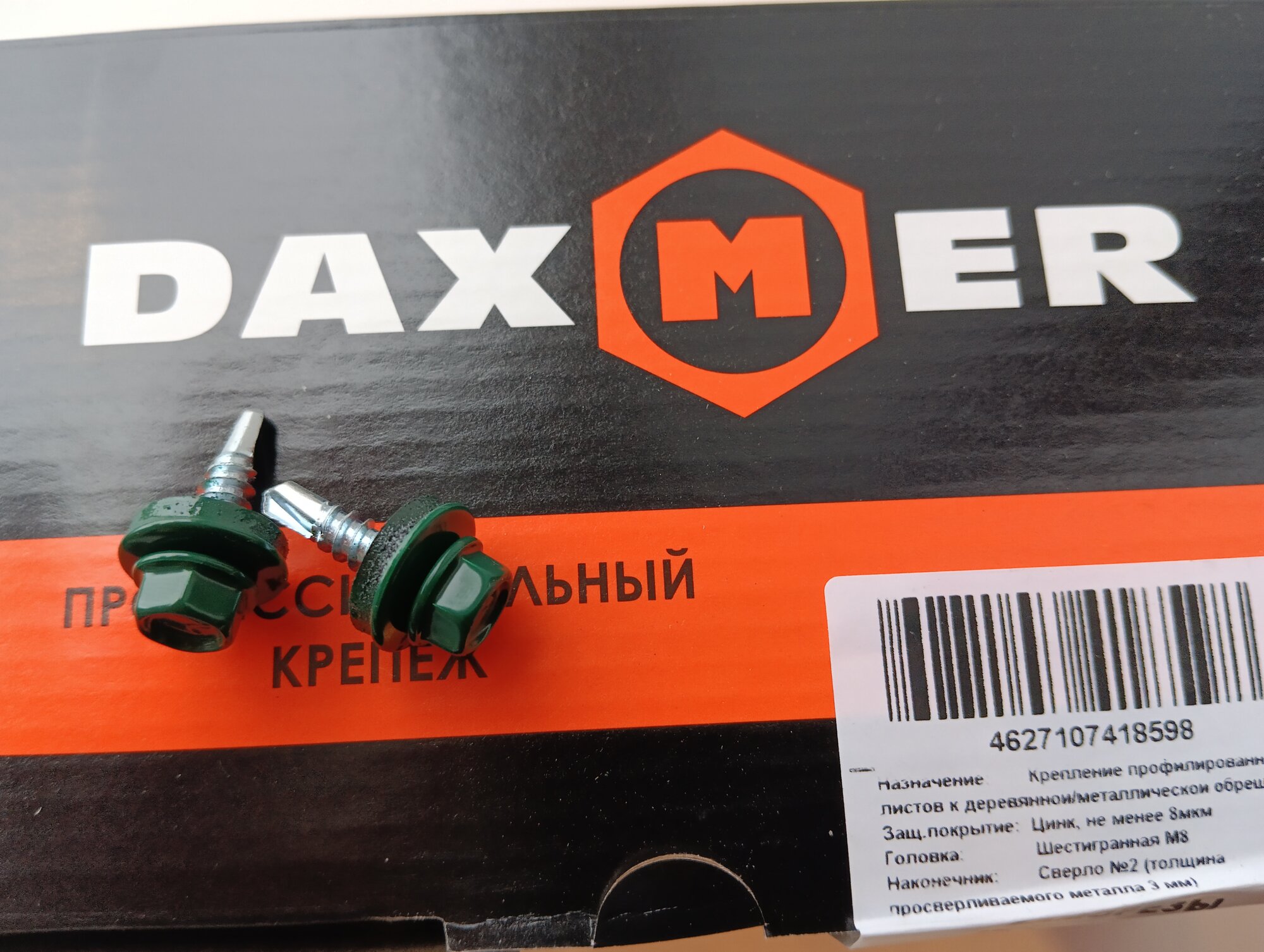 Саморез Daxmer (250шт) кровельный 4,8х19 по металлу, сверло РТ-2, RAL6005 зелёный мох