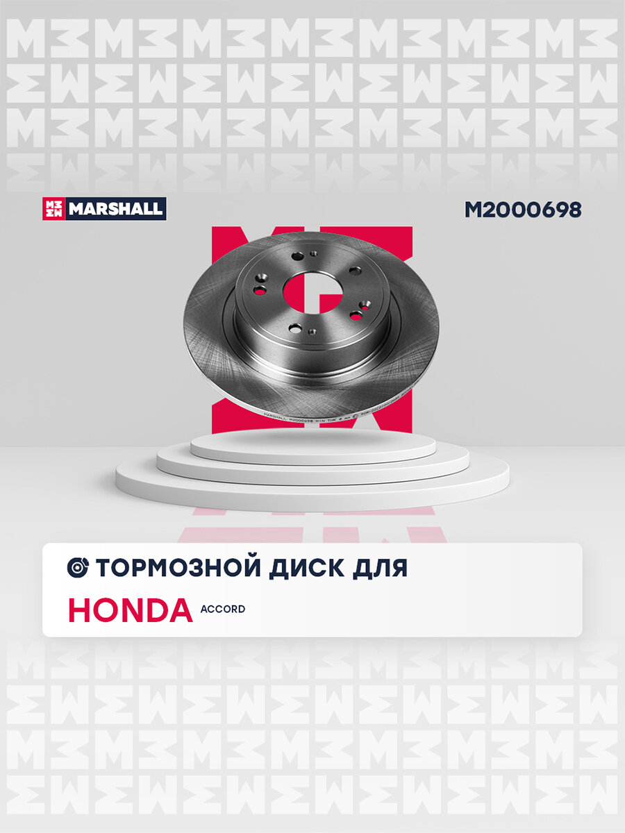 Диск тормозной задний для а/м Honda Accord, Civic, HR-V, Marshall M2000698