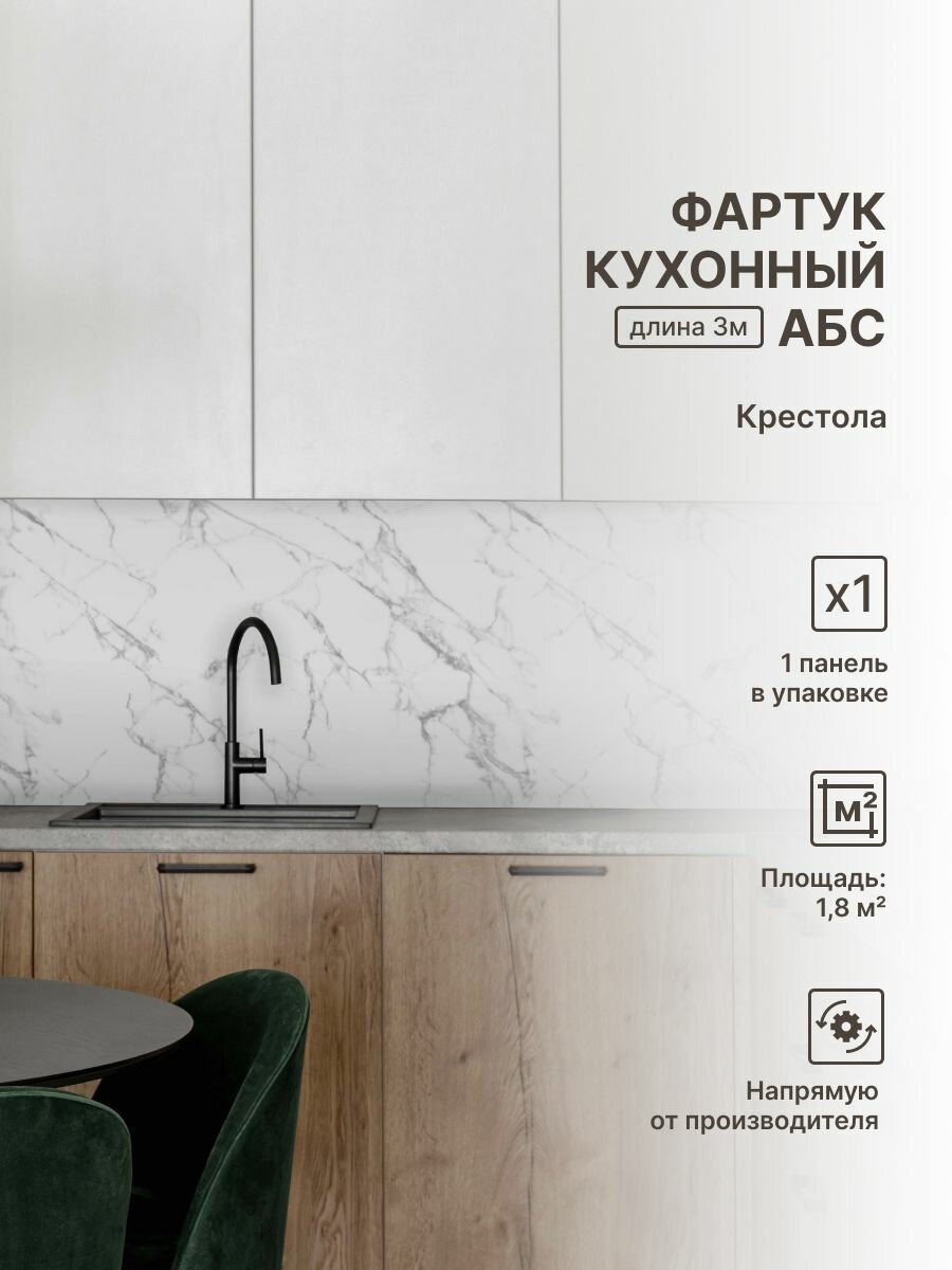 Кухонный фартук пластиковый АБС на стену для кухни; Цвет: Крестола 3000х600х0,75 мм