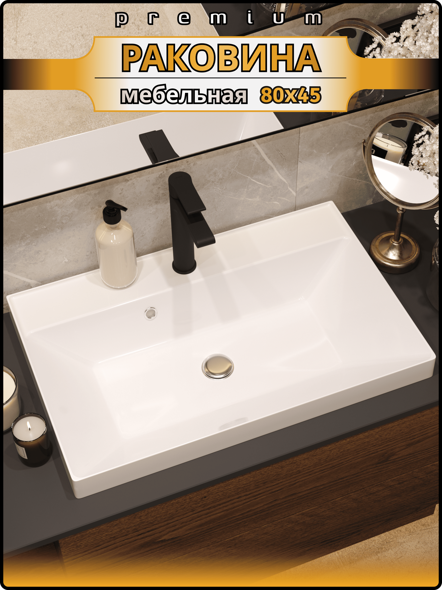 Мебельная раковина в ванную комнату "Слим 80", накладная, белая