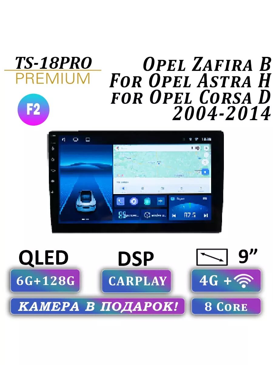 Магнитола TS18 Pro Opel Zafira B Astra H Corsa D 6+128Gb