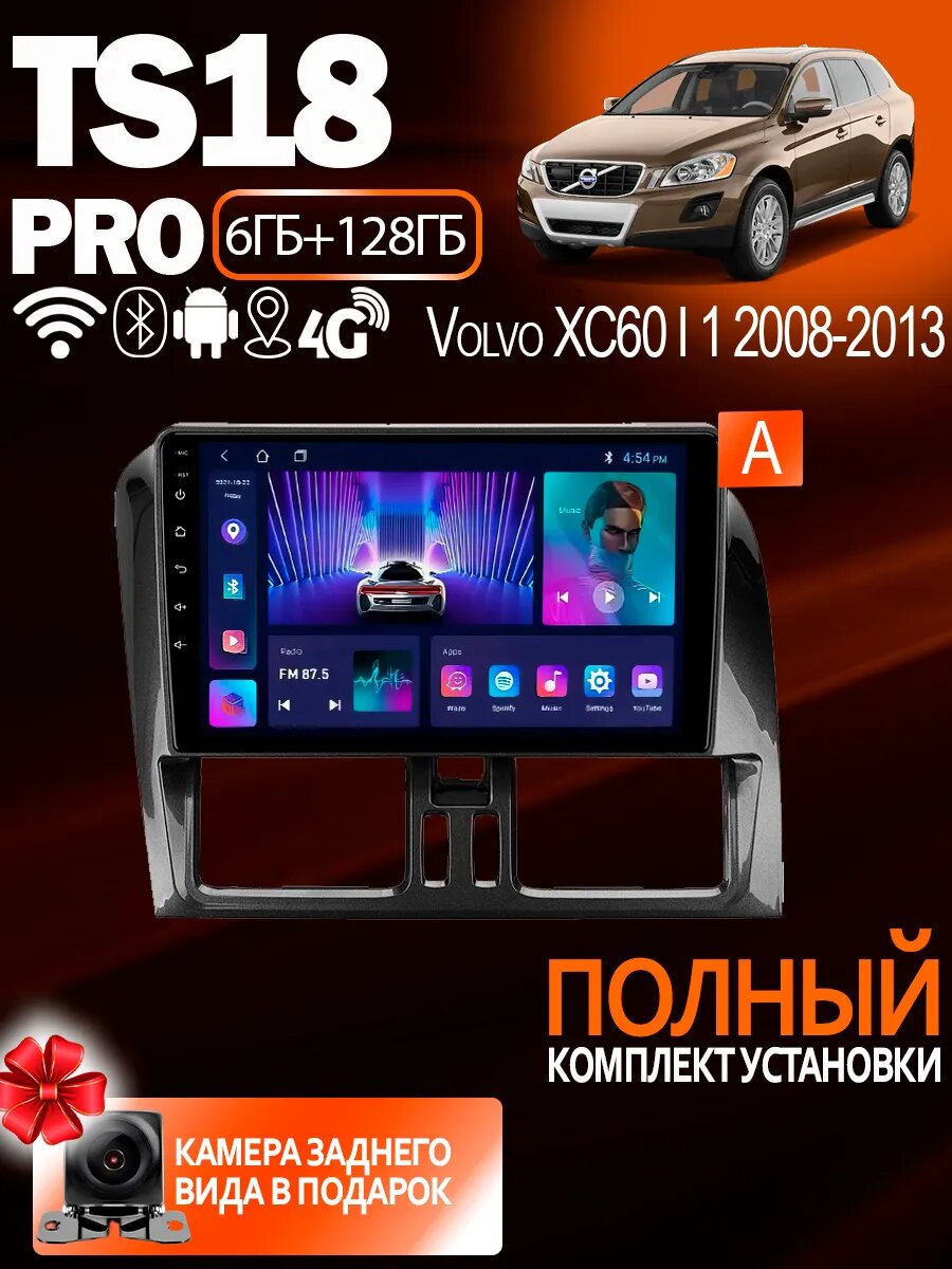 Магнитола TS18 PRO Volvo XC60 1 2008-2013 6Gb+128Gb, Bluetooth, FM/AM, GPS