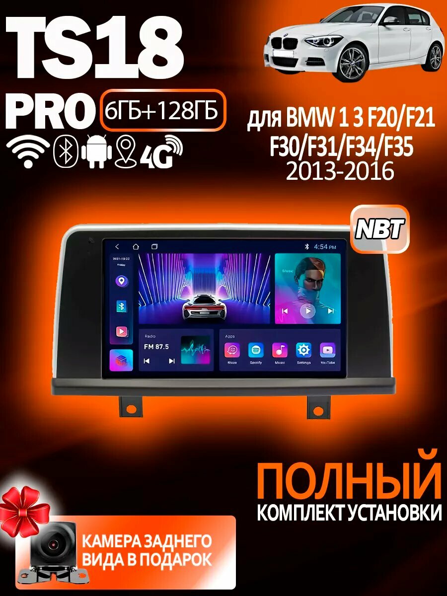 Магнитола TS18 PRO BMW F20 F21 F30 F31 F34 F35 6Gb+128Gb, Bluetooth, FM/AM, GPS