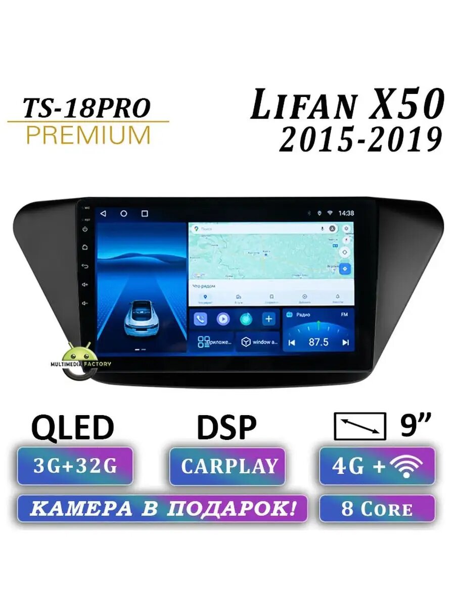 Магнитола TS18 PRO Lifan X50 2015-2019 3+32Gb, Bluetooth, FM/AM, GPS