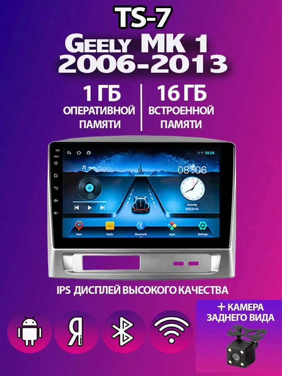 Магнитола TS7 Geely MK 1 2006-2013 1+16 Gb, Bluetooth, FM/AM, GPS