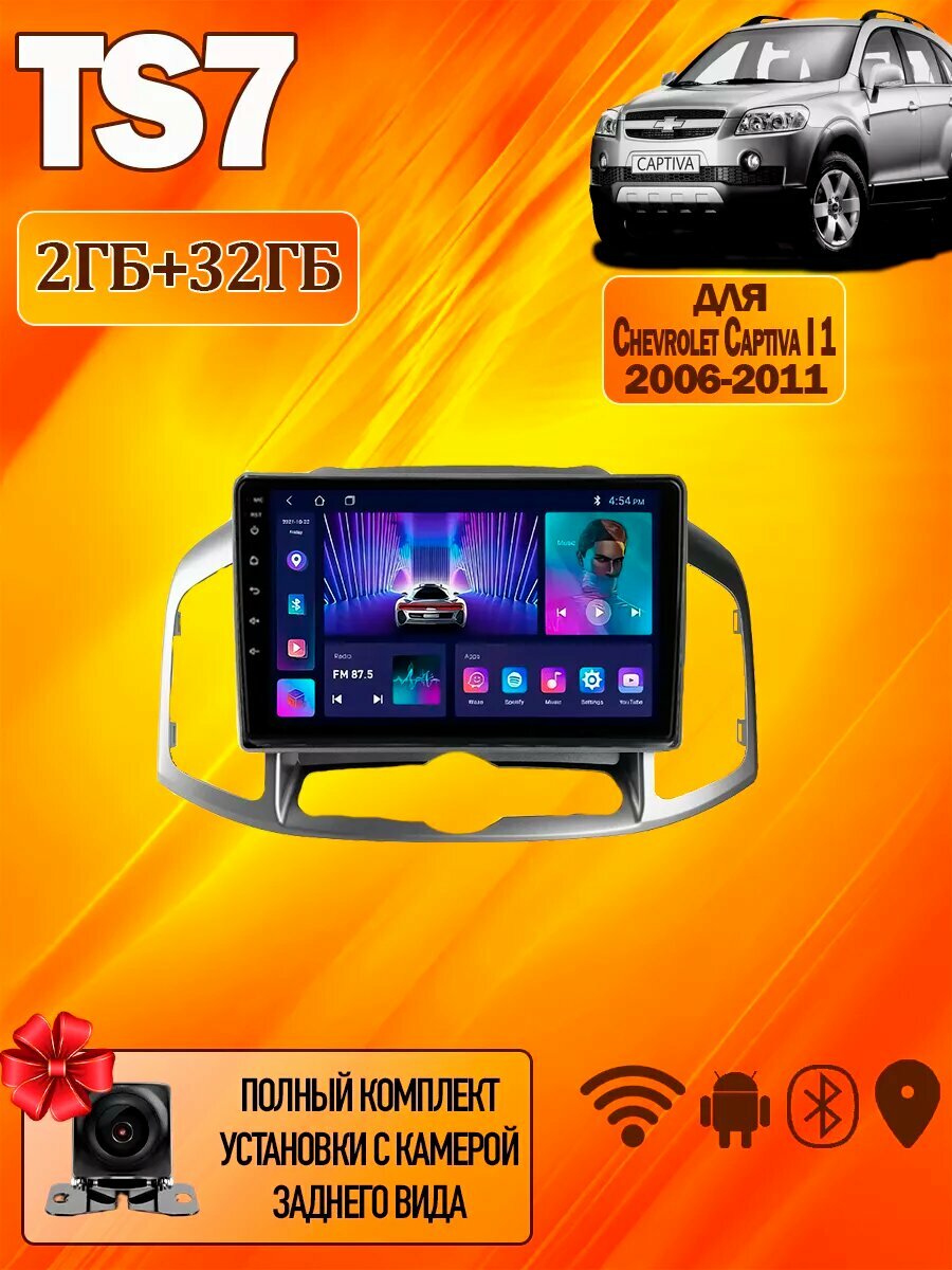Магнитола TS7 для Chevrolet Captiva I 1 2011-2016 2+32Gb, Bluetooth, FM/AM, GPS