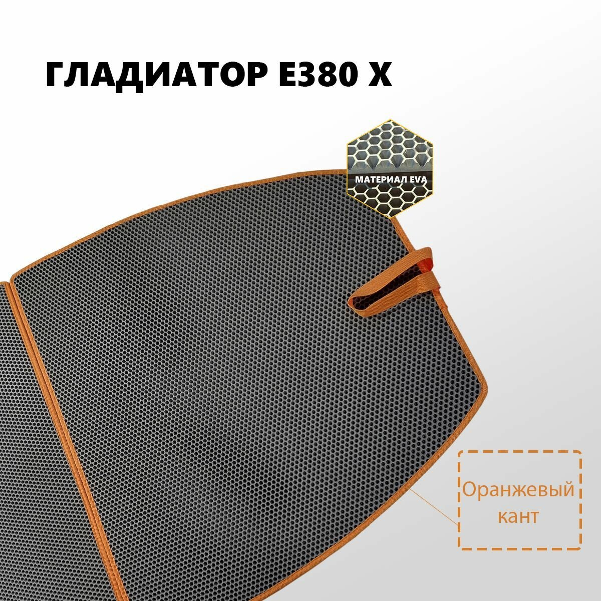 EVA коврик в лодку пвх гладиатор E380X (Gladiator E 380 X) коврик эва для лодки