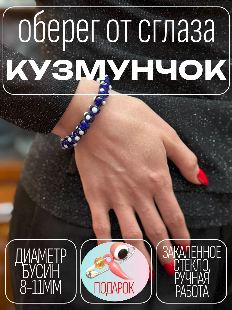 Восточный амулет от сглаза "кузмунчок взрослый" синий. Закаленное стекло