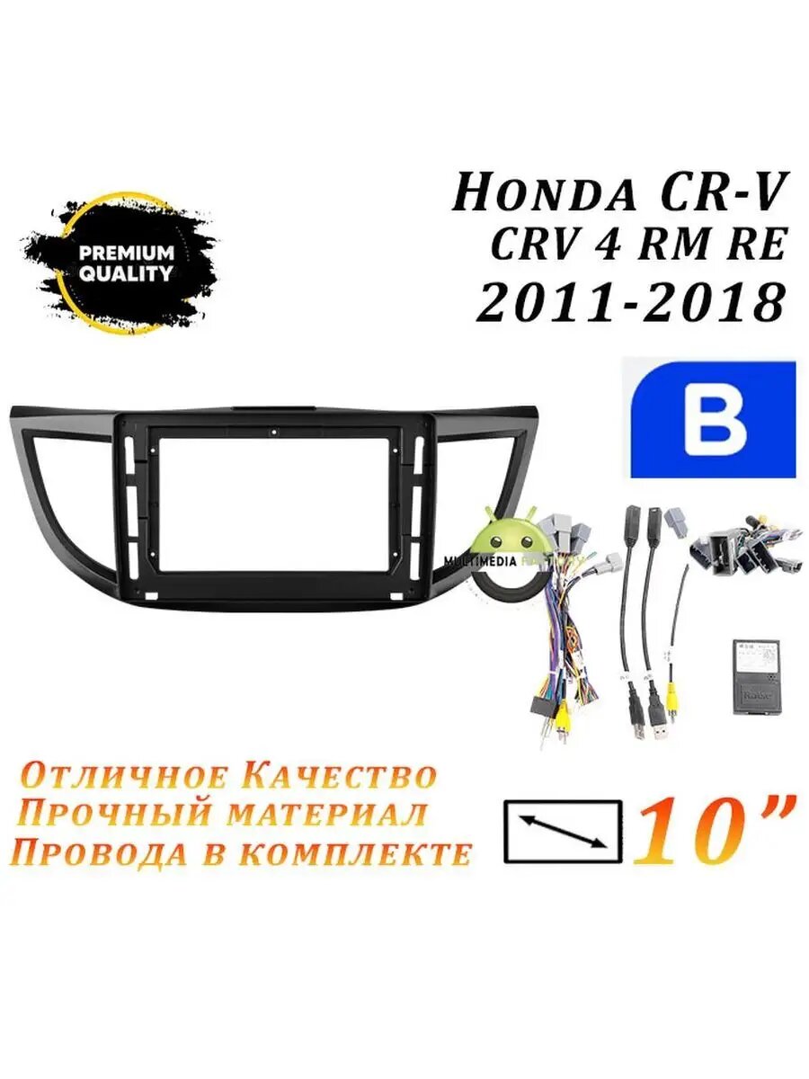 Переходная рамка Honda CR-V CRV 4 2011-2018 (10 дюймов)