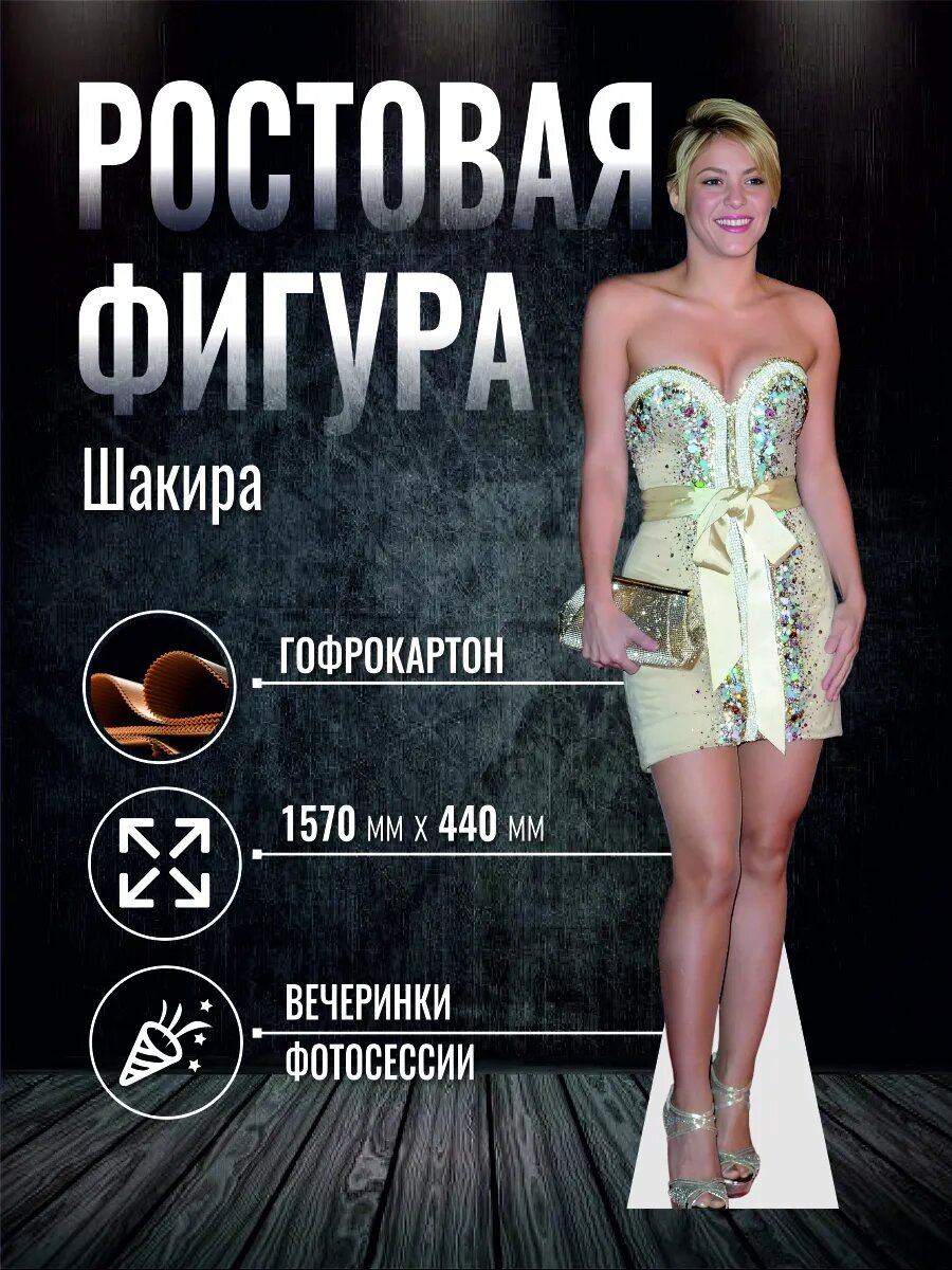 Ростовая фигура Шакира