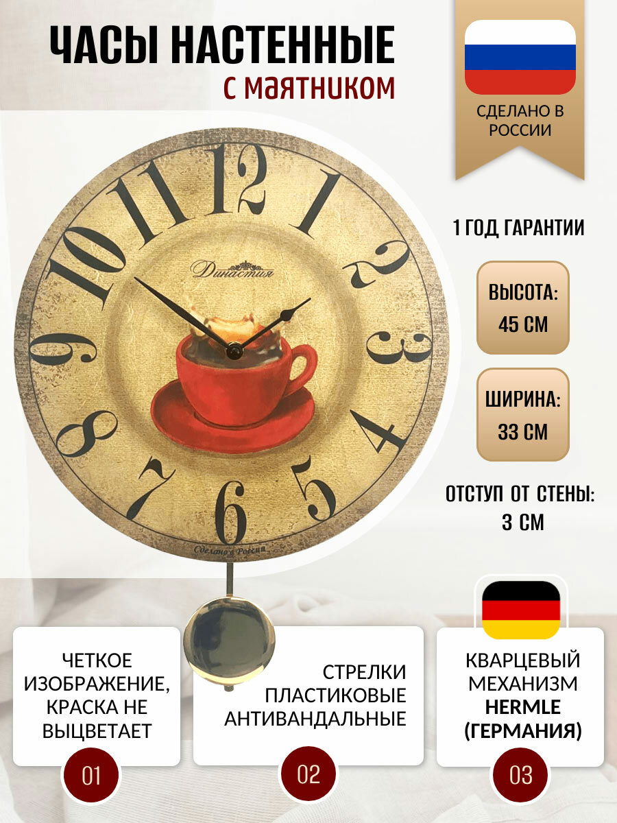 Часы настенные с маятником Красная Чашка, интерьерные кварцевые для кухни