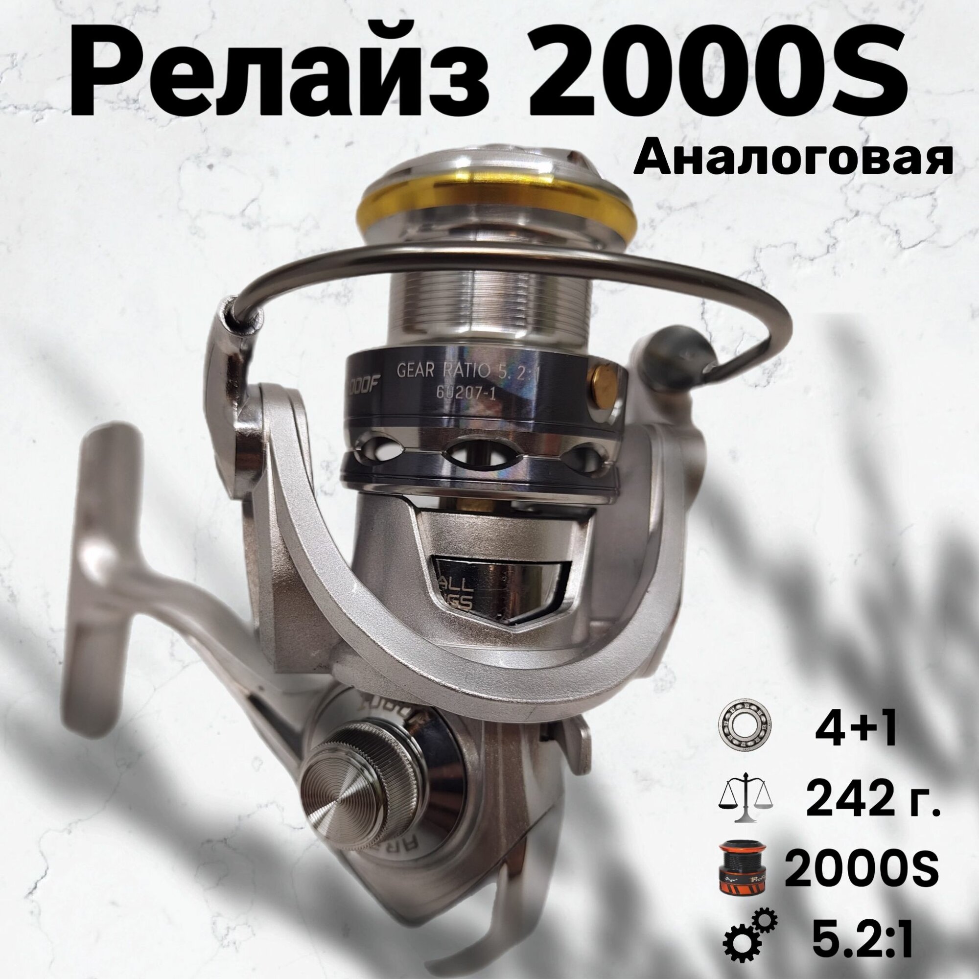 Катушка для спиннинга Релайз 2000S Троут