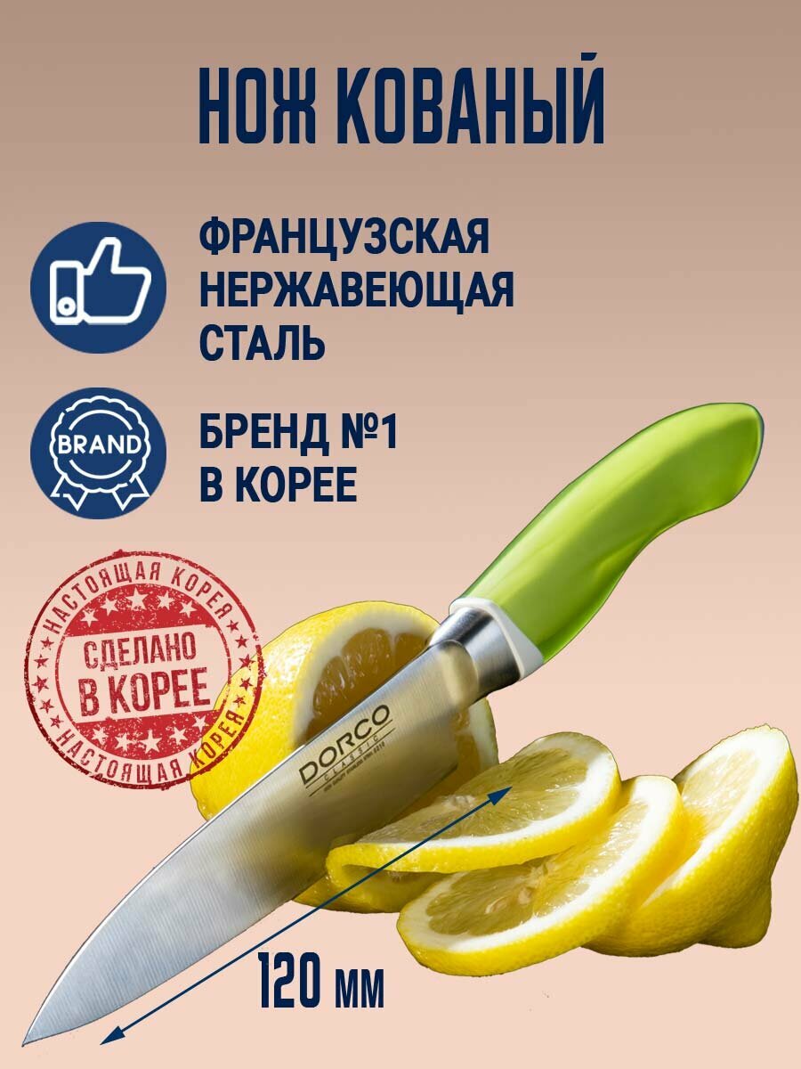 Кухонный нож из нержавеющей стали Дорко 5" длиной 120 мм.