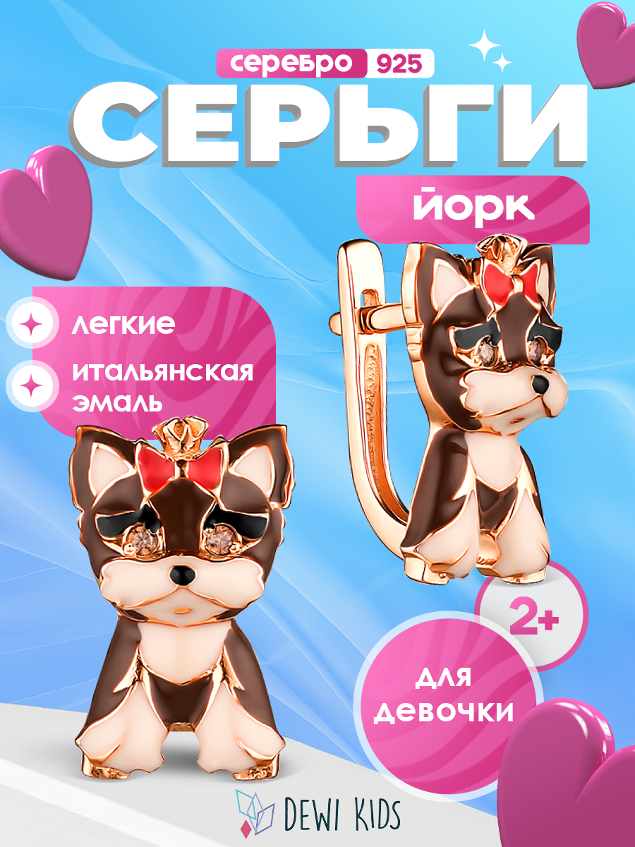 Серьги, серебро, 925 проба, золочение, родирование, эмаль, фианит