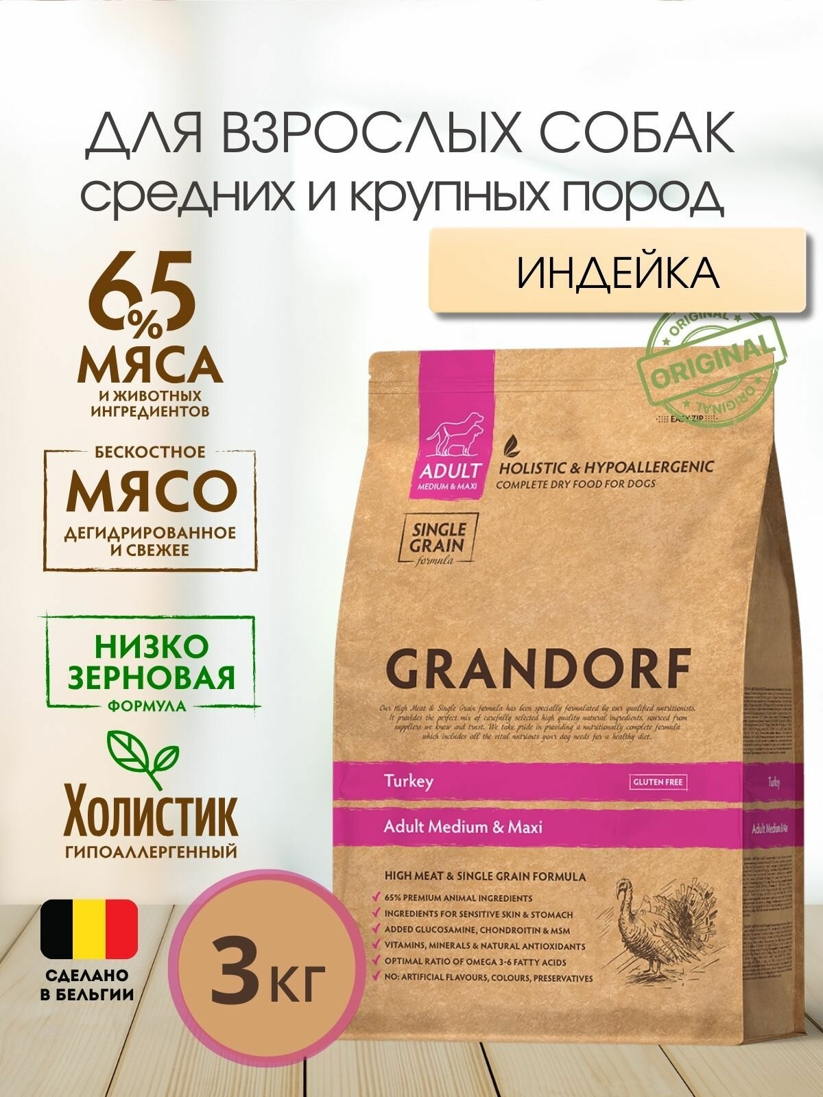 Сухой корм Grandorf Adult Medium & Maxi Turkey для взрослых собак средних и крупных пород, Индейка, 3 кг.