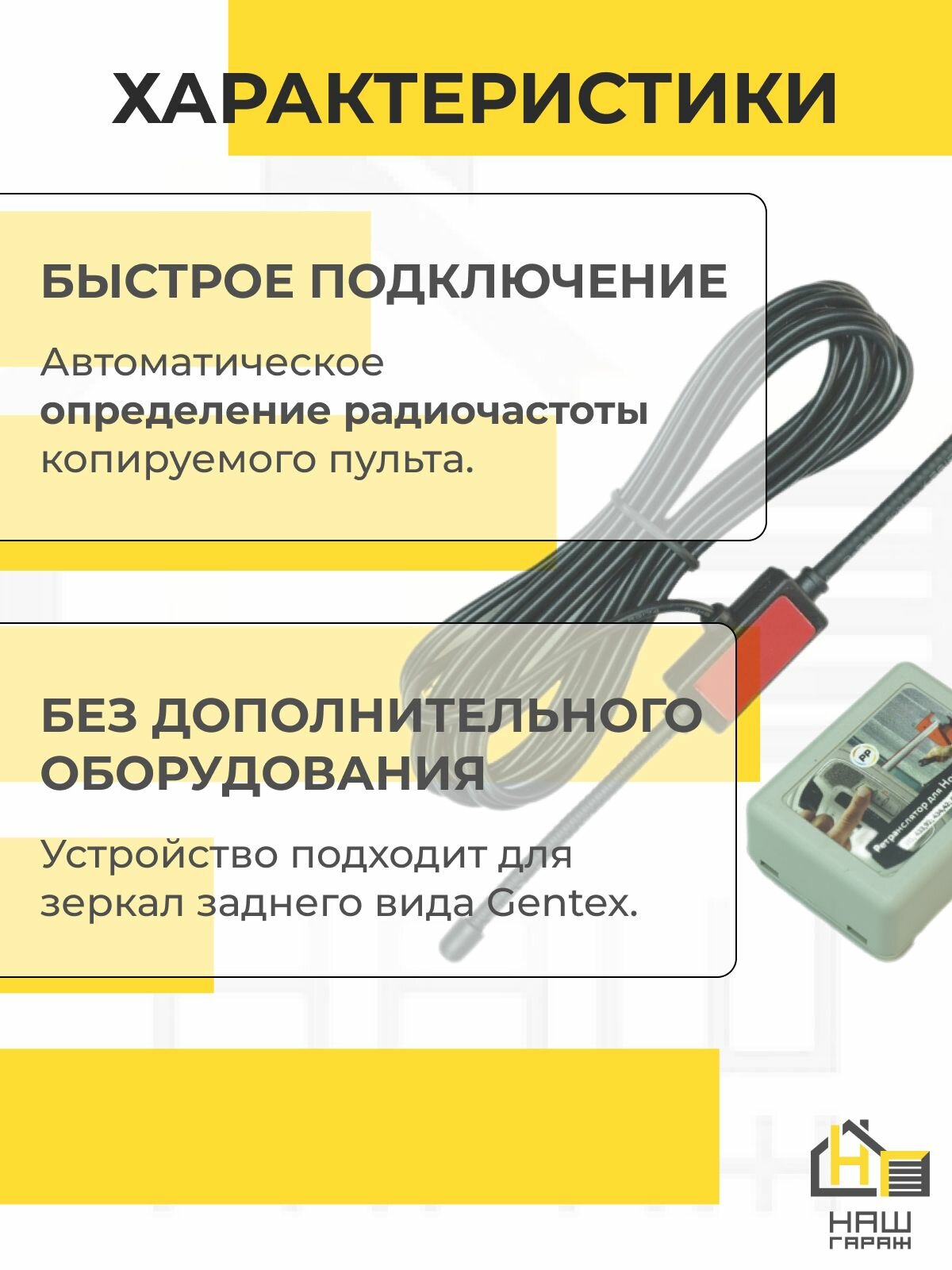 Ретранслятор Homelink для передачи радиосигнала от штатной автомобильной системы управления к автоматике ворот — фото 1