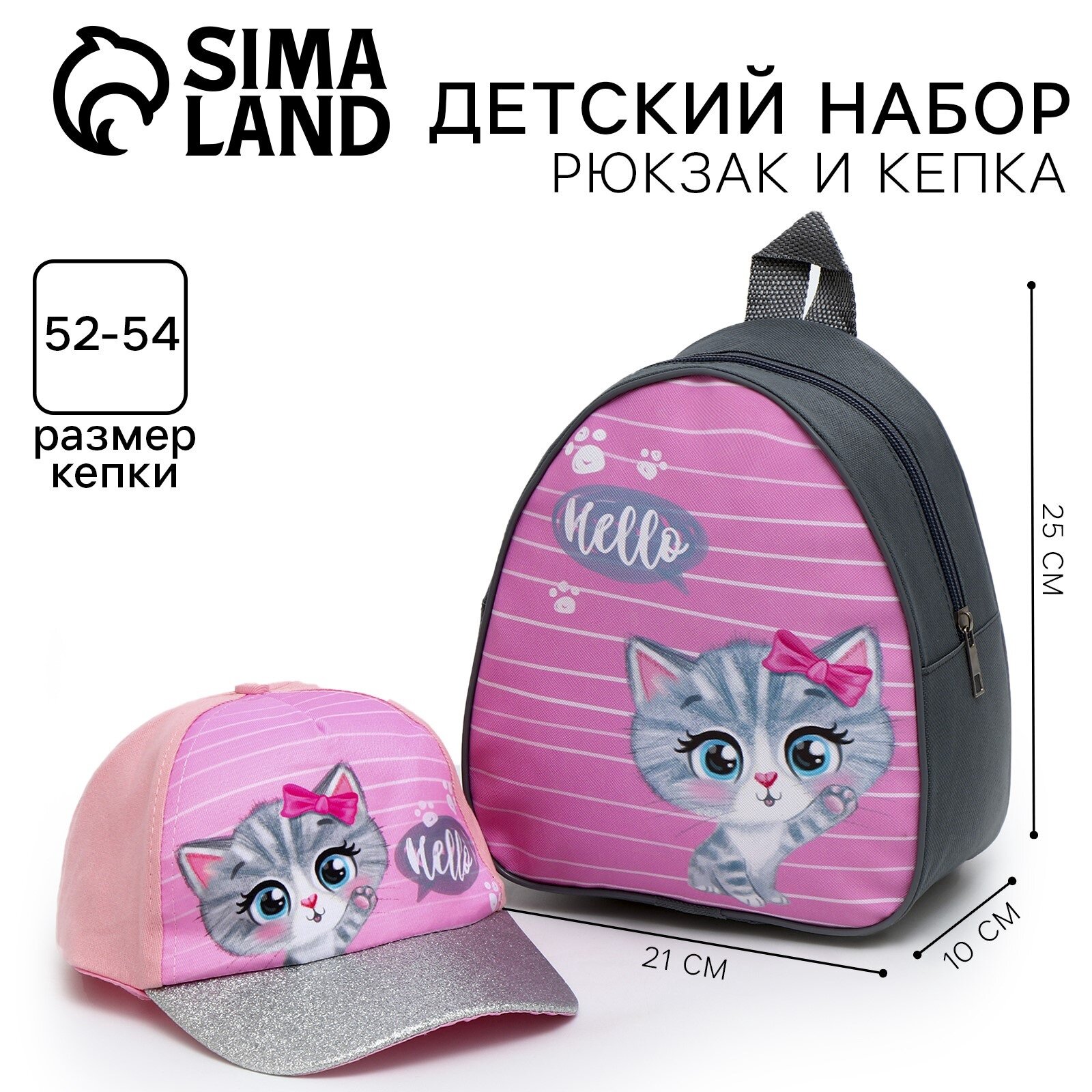 Кепка Набор детский рюкзак и кепка для девочек