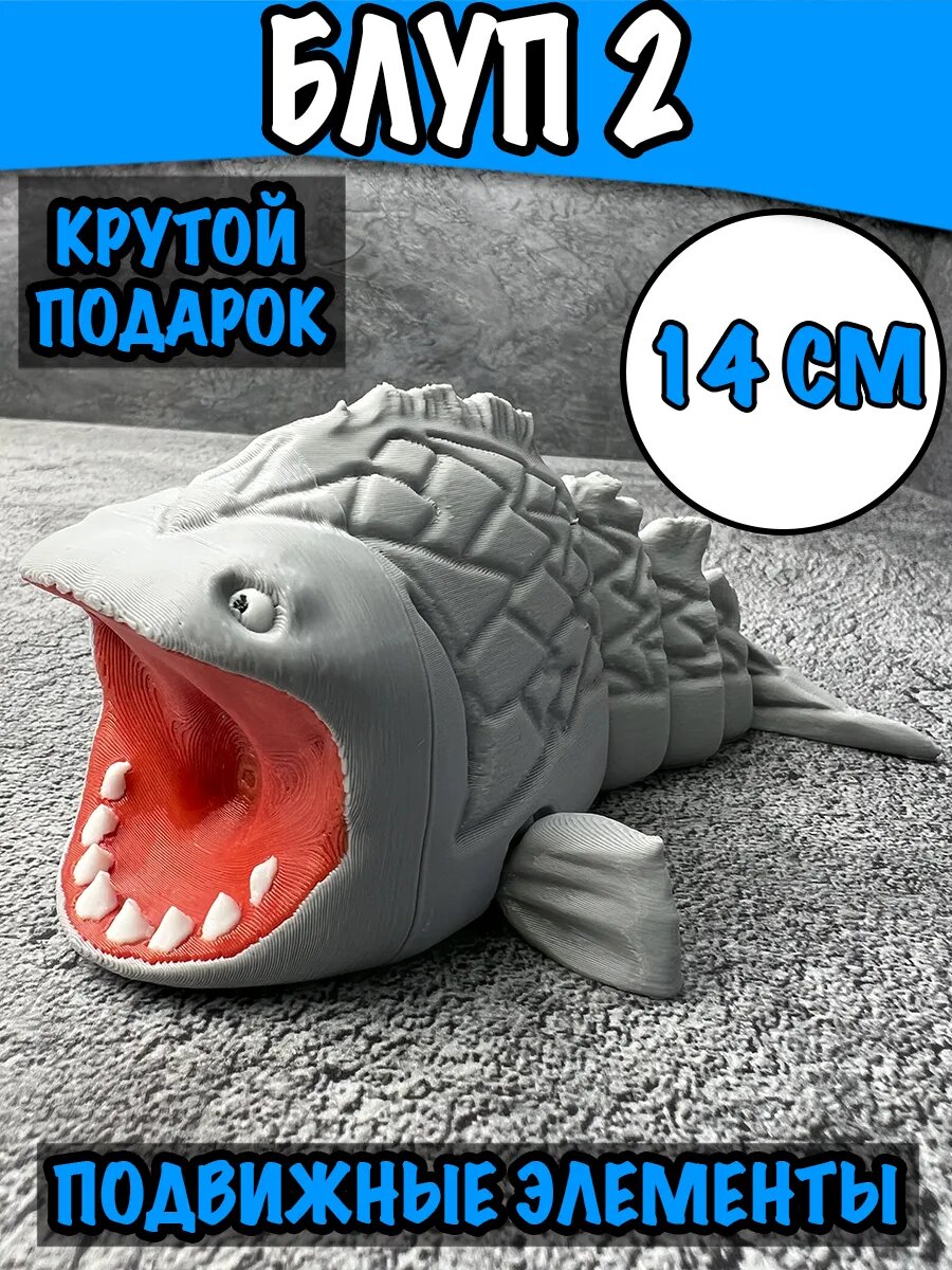 Морской пожиратель Блуп / Антистресс игрушка монстр Bloop