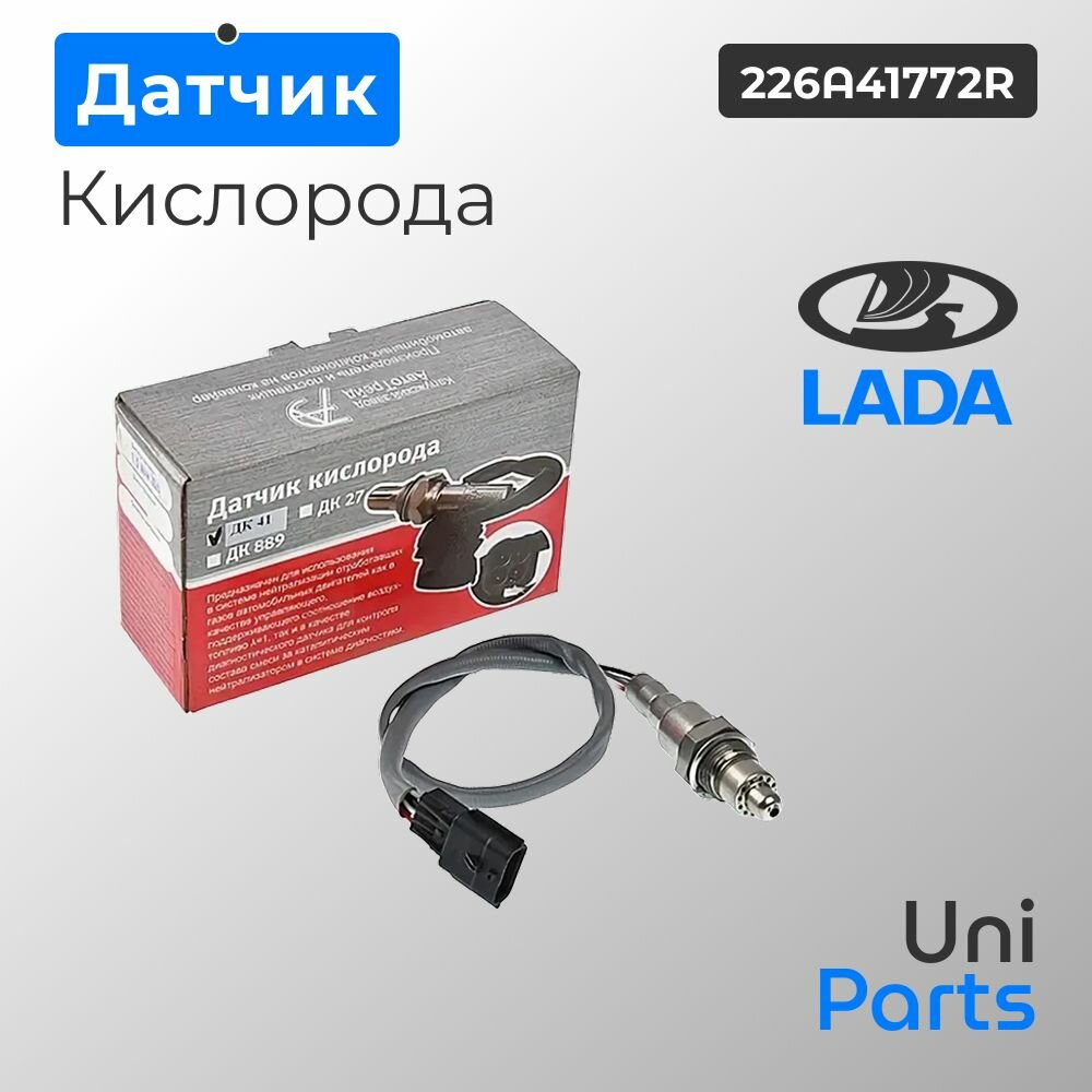 Датчик кислорода Lada Vesta, X-Ray, Largus АвтоТрейд