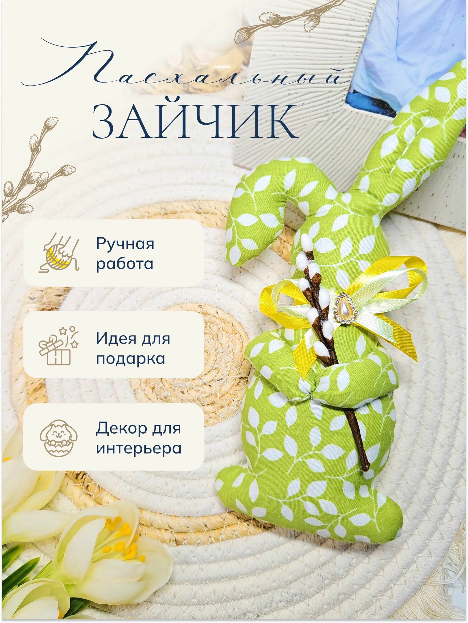 Пасхальный кролик, мягкая игрушка ручной работы, пасхальный декор