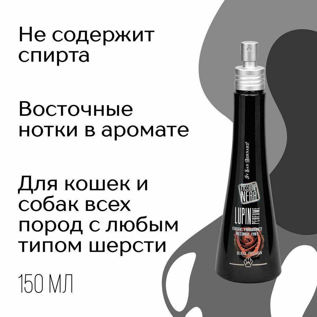 Парфюм для собак и кошек Iv San Bernard Black Passion Люпен 150 мл