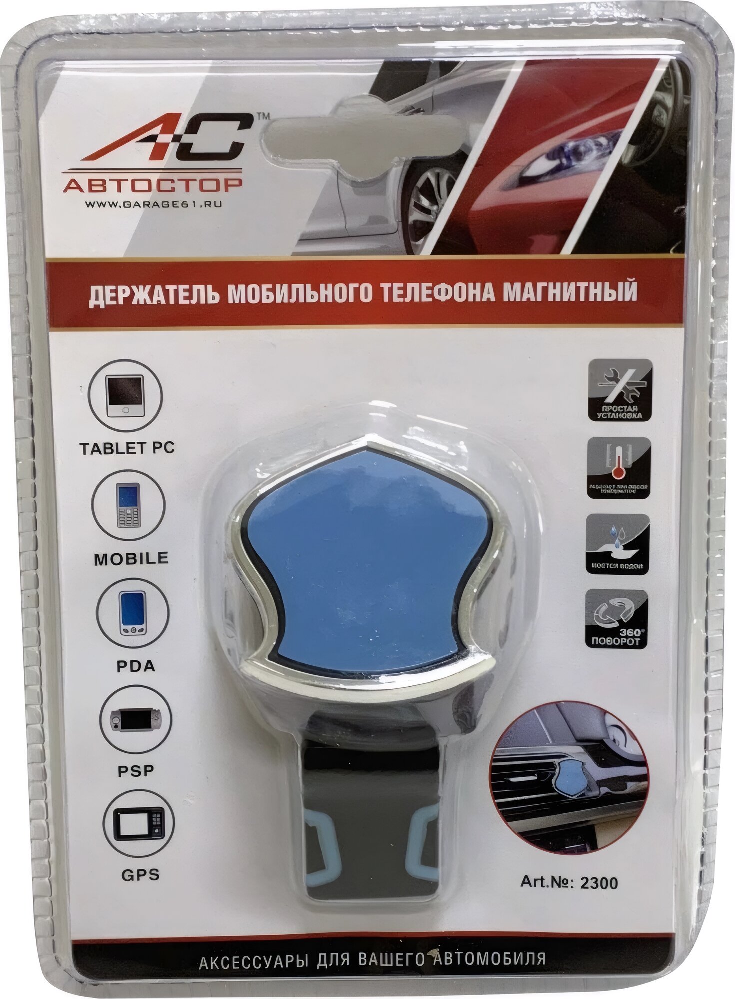 Держатель для телефона Автостор 2300