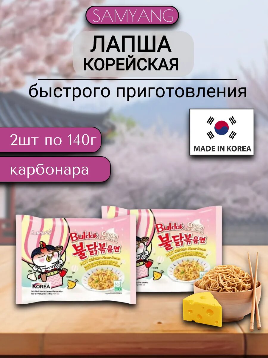 Лапша (карбонара) 2шт х 140г