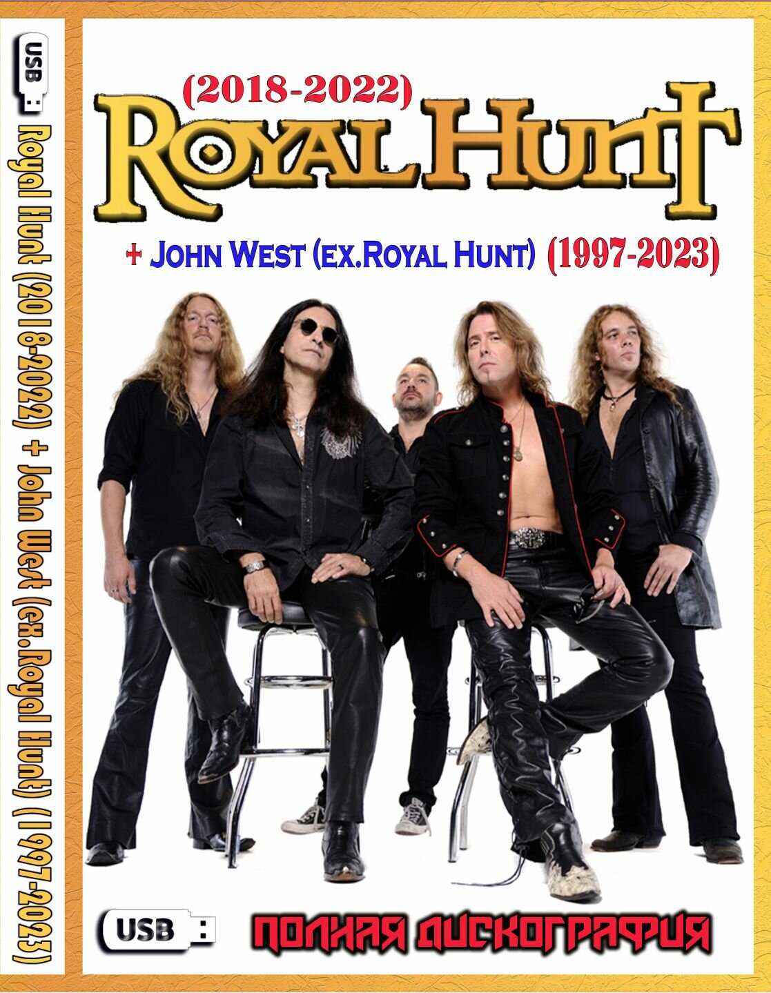 Диск на флешкe. Royal Hunt (2018-2022) + John West (1997-2023) - Полная дискография