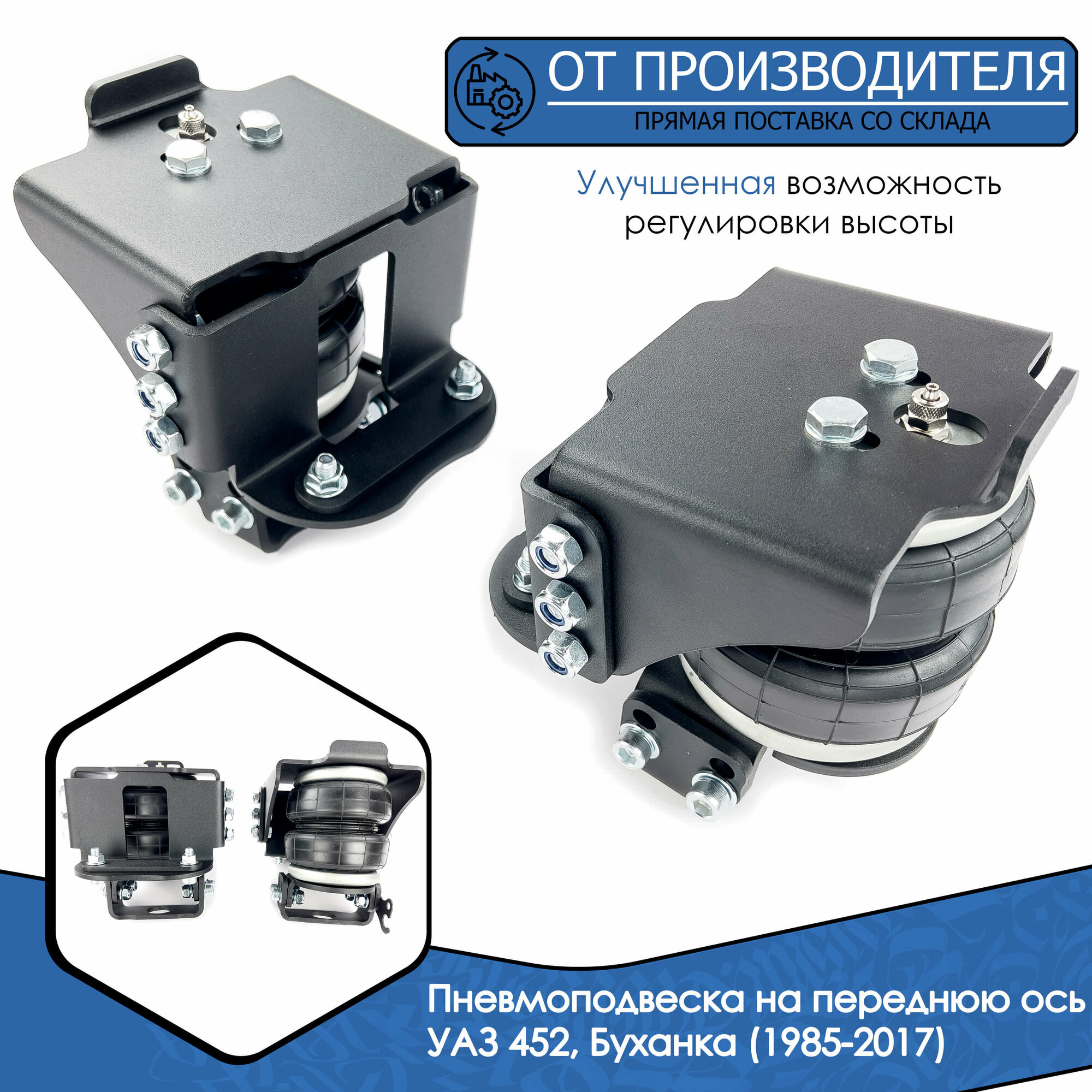 Пневмоподвеска на переднюю ось УАЗ 452, Буханка (1985-2017) комплект пневмоподвески на УАЗ Буханку