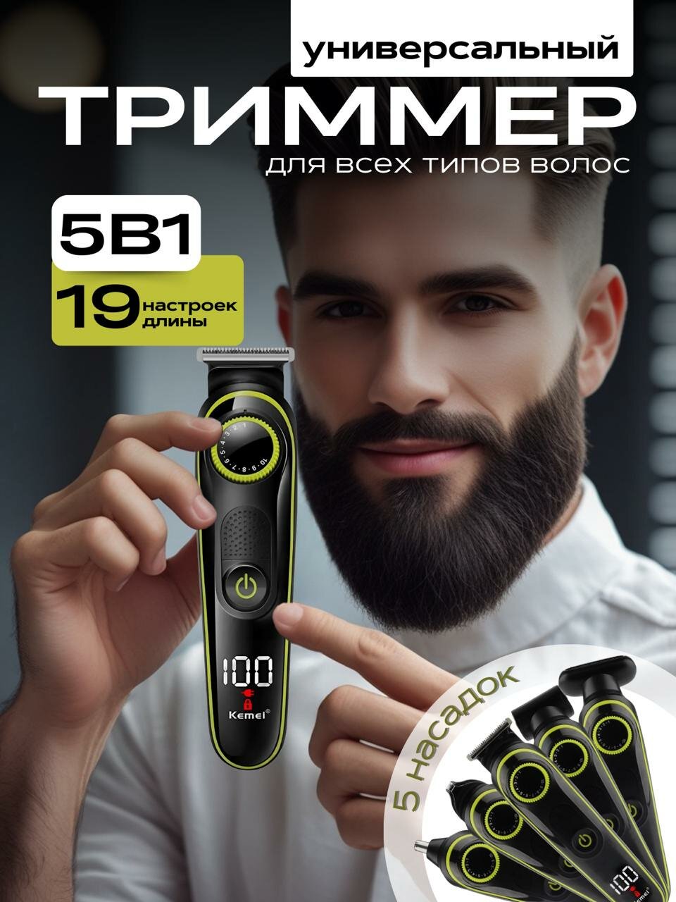 Мужской триммер для волос 5 в 1 / Триммер для носа / Машинка для стрижки волос / Электробритва