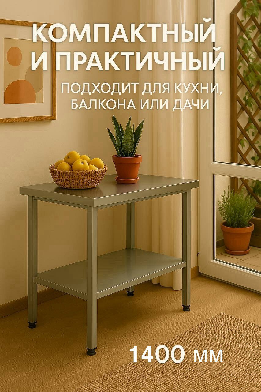 Стол 140х60 для дачи и дома с полкой, оцинкованный каркас, нагрузка до 250 кг, разборный, регулируемые ножки. Нержавеющая сталь, металлический