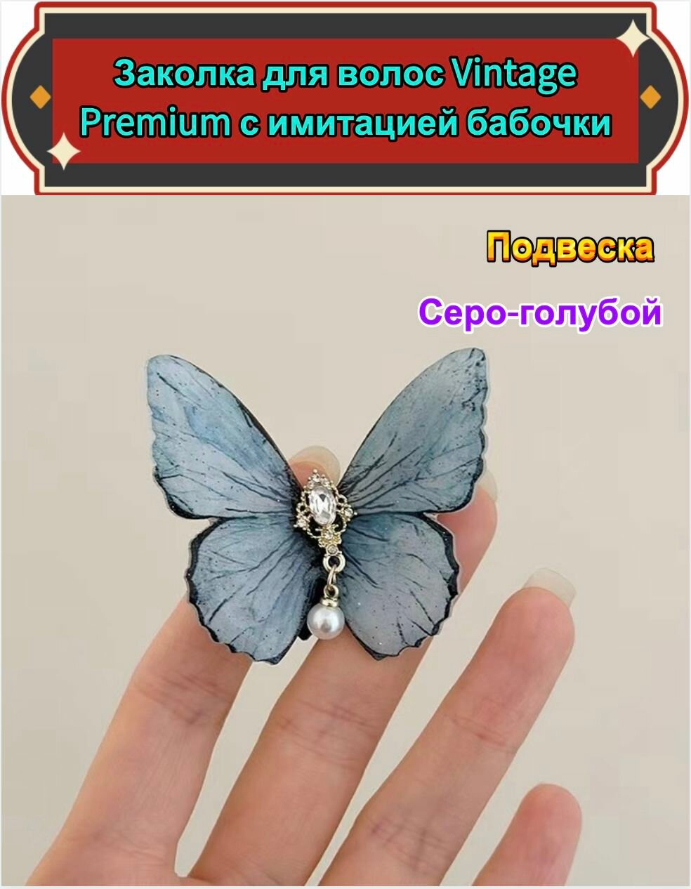 Зажим для волос