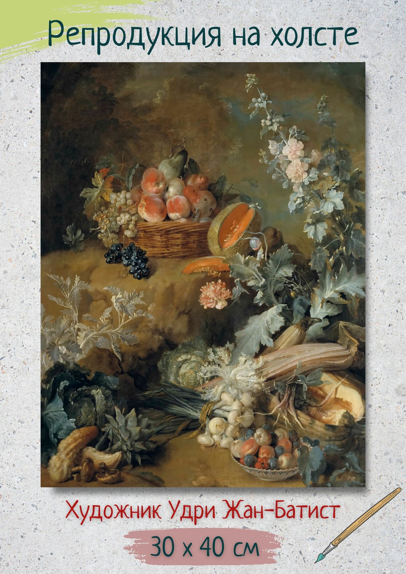 Жан-Батист Удри "Натюрморт с фруктами и овощами". Картина на холсте 30х40 см репродукция