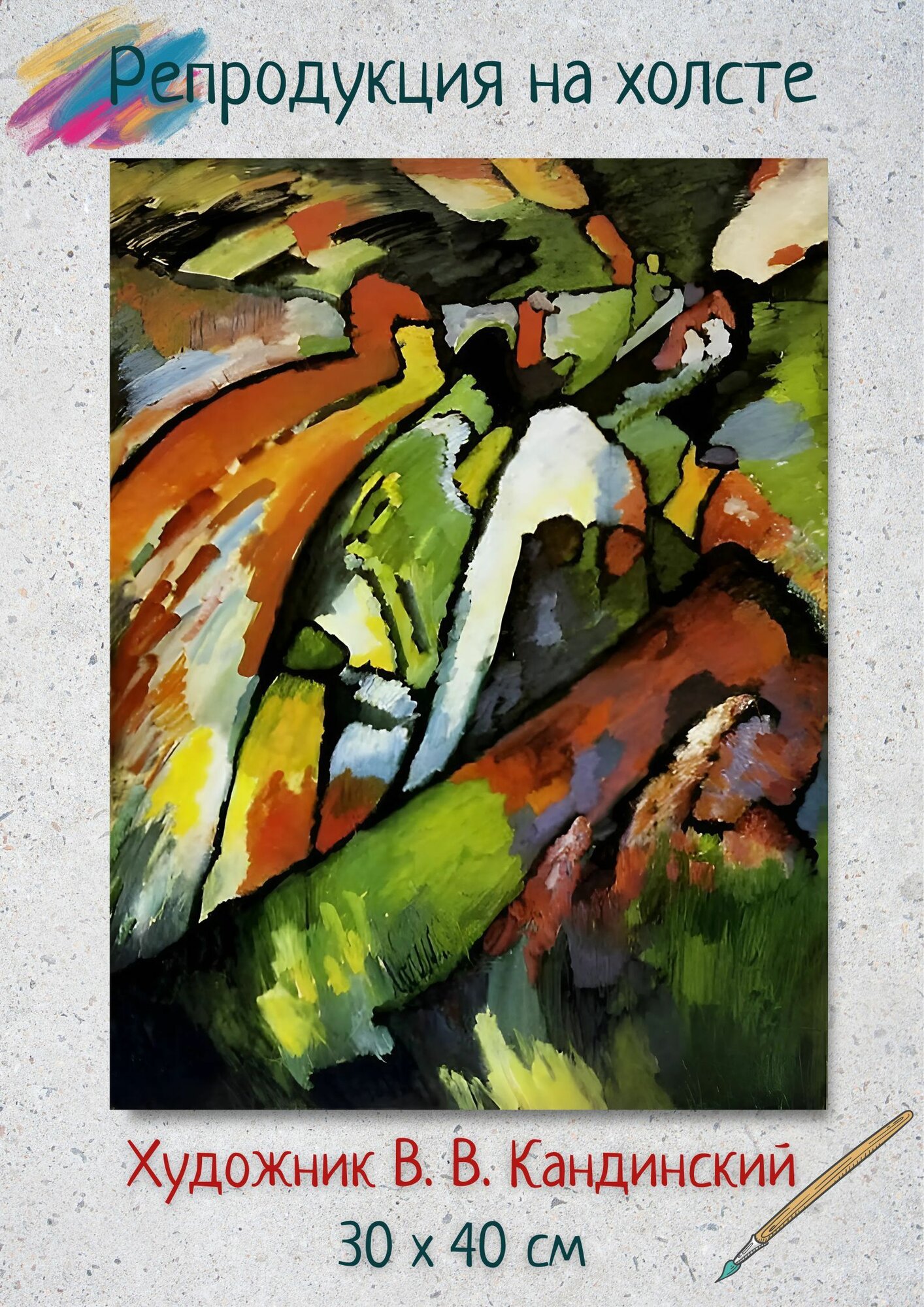 Василий Васильевич Кандинский "Импровизация 7". Картина на холсте 30х40 см репродукция