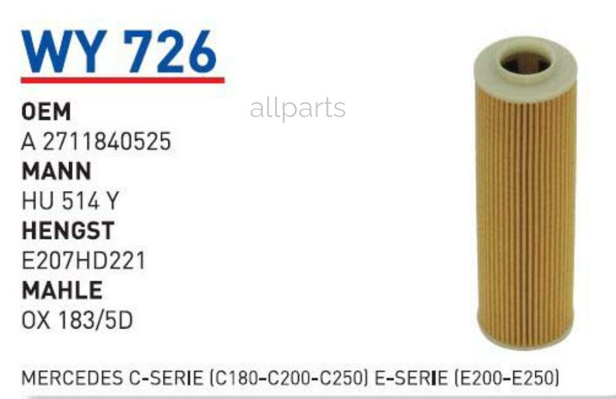 WUNDER-FILTER WY726 Фильтр масляный MB W204/W212 mot. M271 WUNDER FILTER WY726