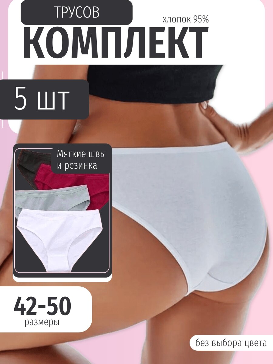 Трусы , комплект