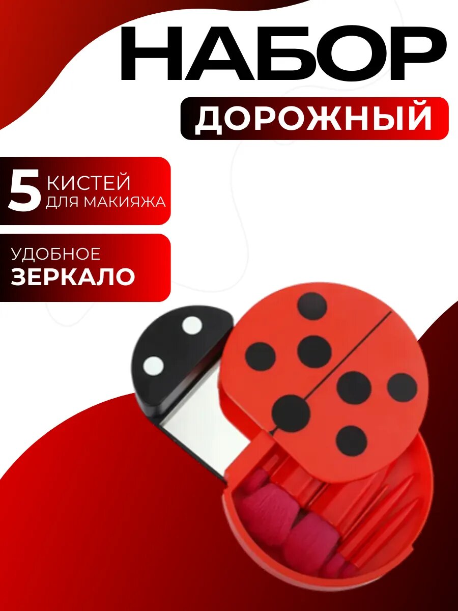 Кисти для макияжа 5шт в футляре мини кисточки дорожный набор