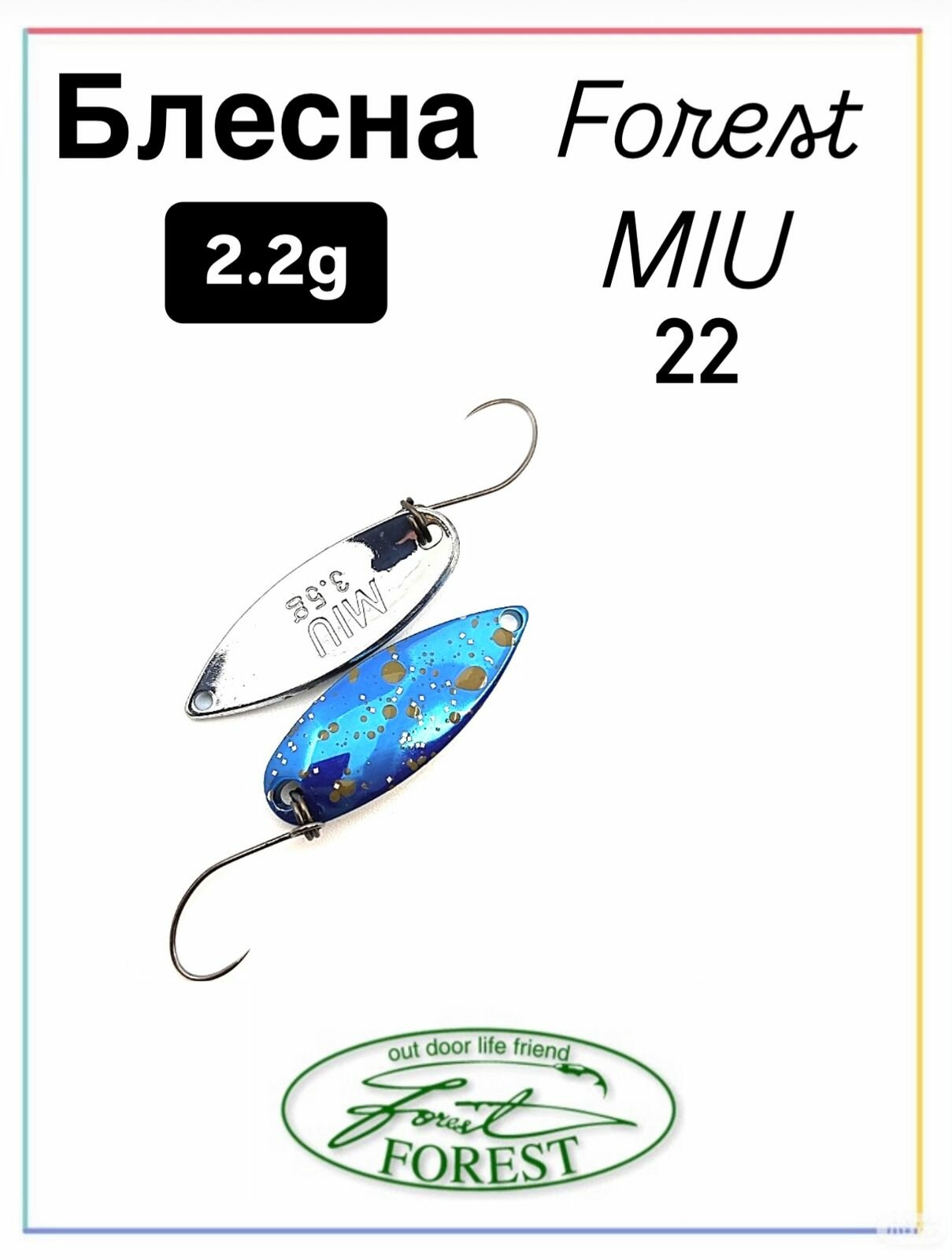 Блесна Forest Miu 22 2.2g #02
