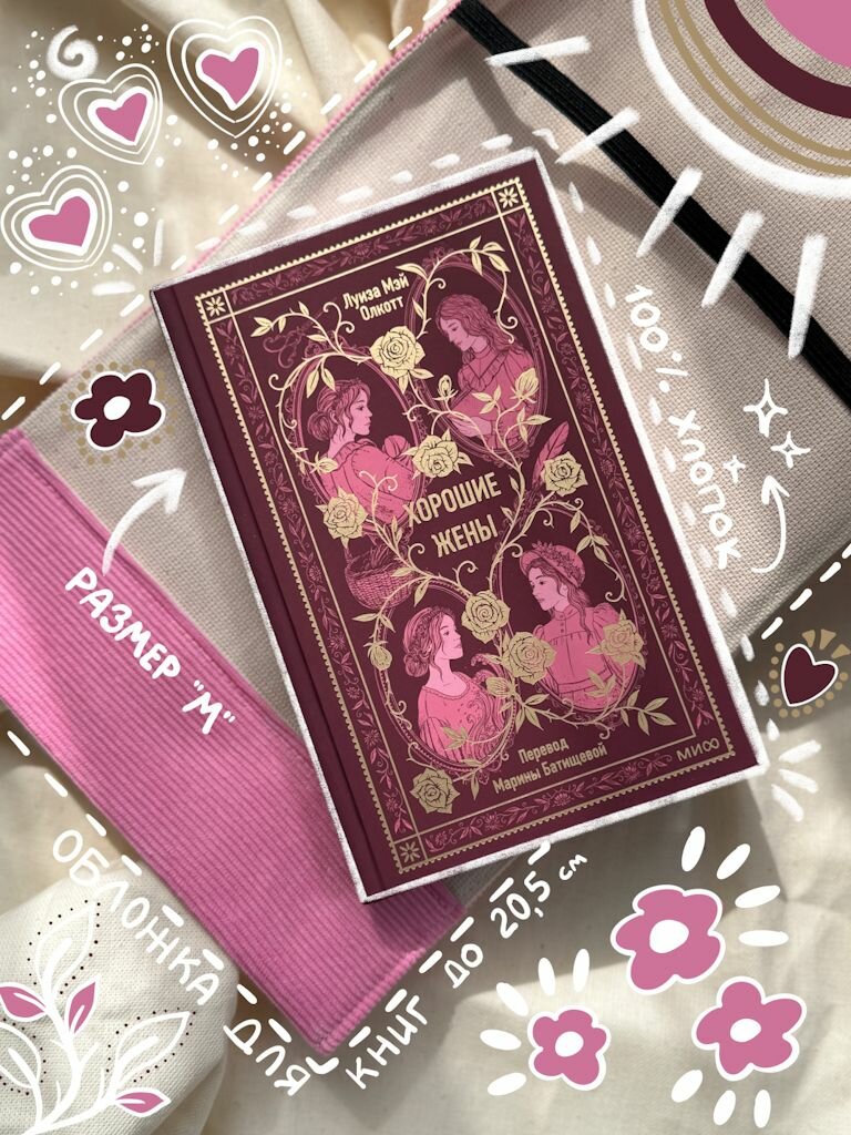 Обложка для книг высотой до 20,5 см