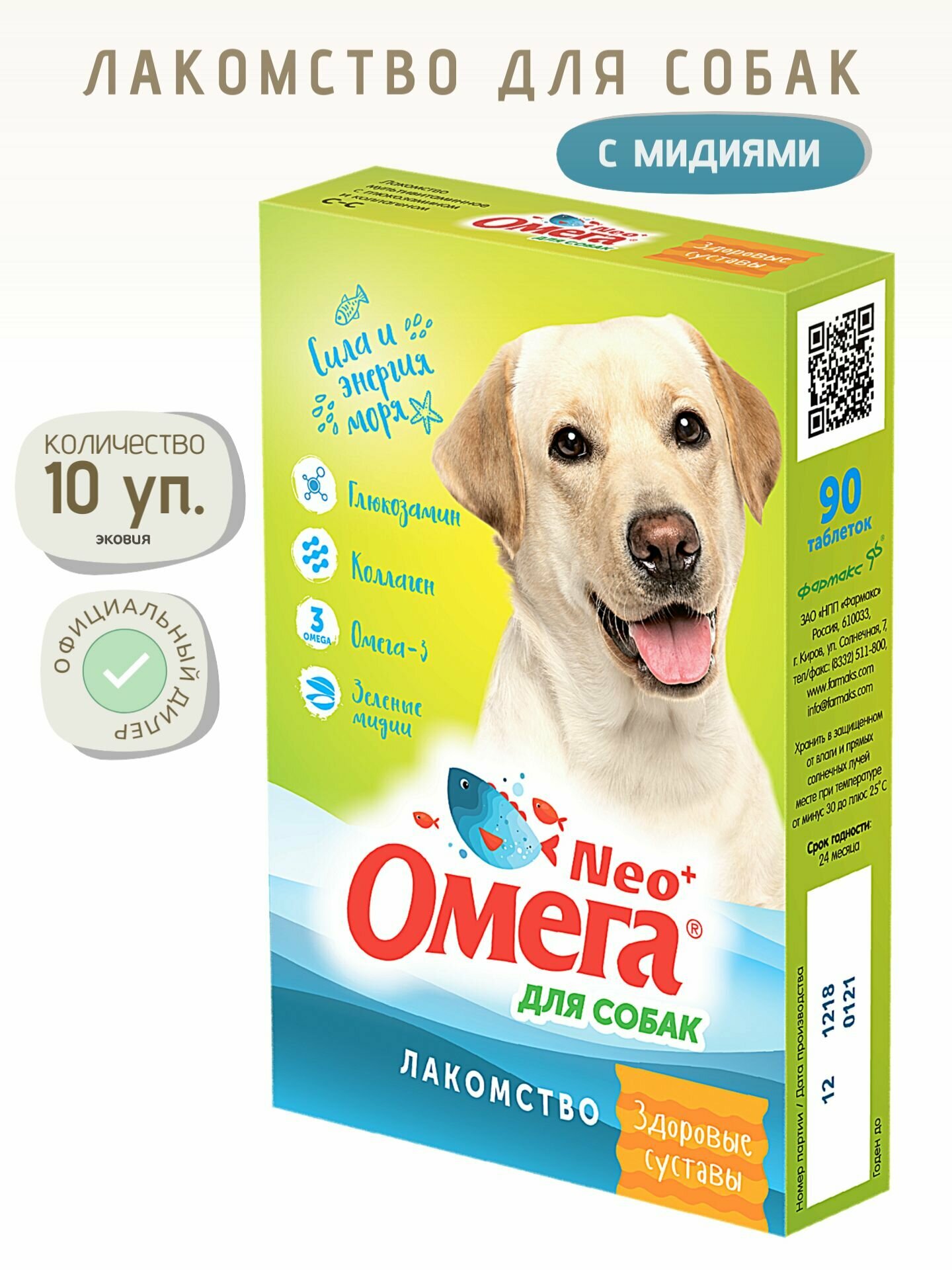 Лакомство для собак Омега NEO+ Здоровые суставы 10 уп по 90 табл