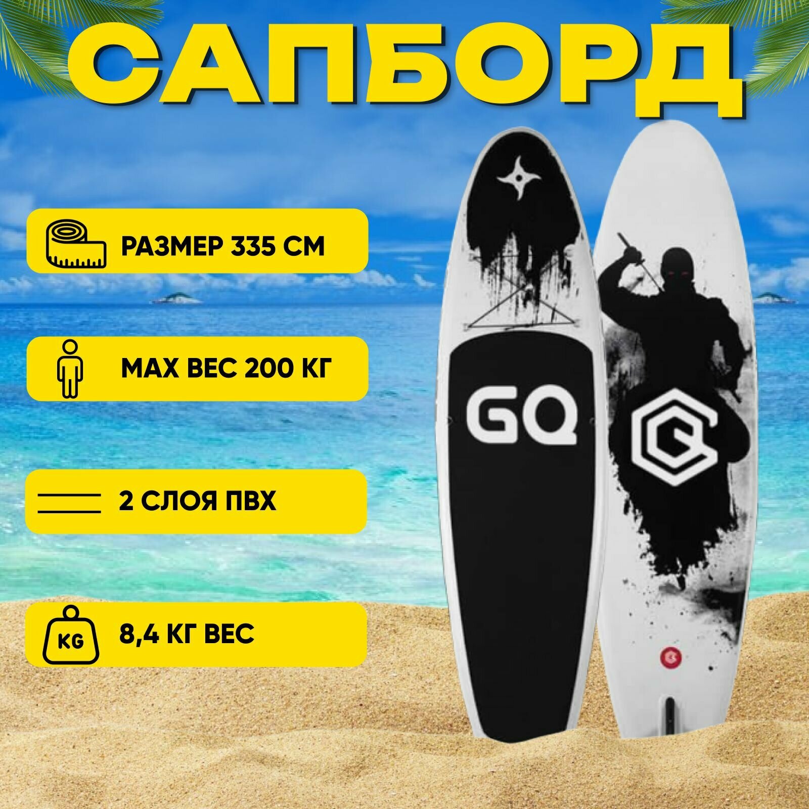 Надувная SUP доска GQ Ninja 335*82*15 для серфинга и сапбординга в полном комплекте
