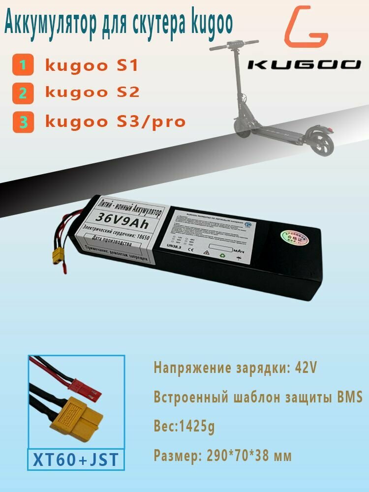 Аккумулятор для Kugoo S1, S2, S3, S3Pro электрический скутер . встроенный шаблон защиты BMS,