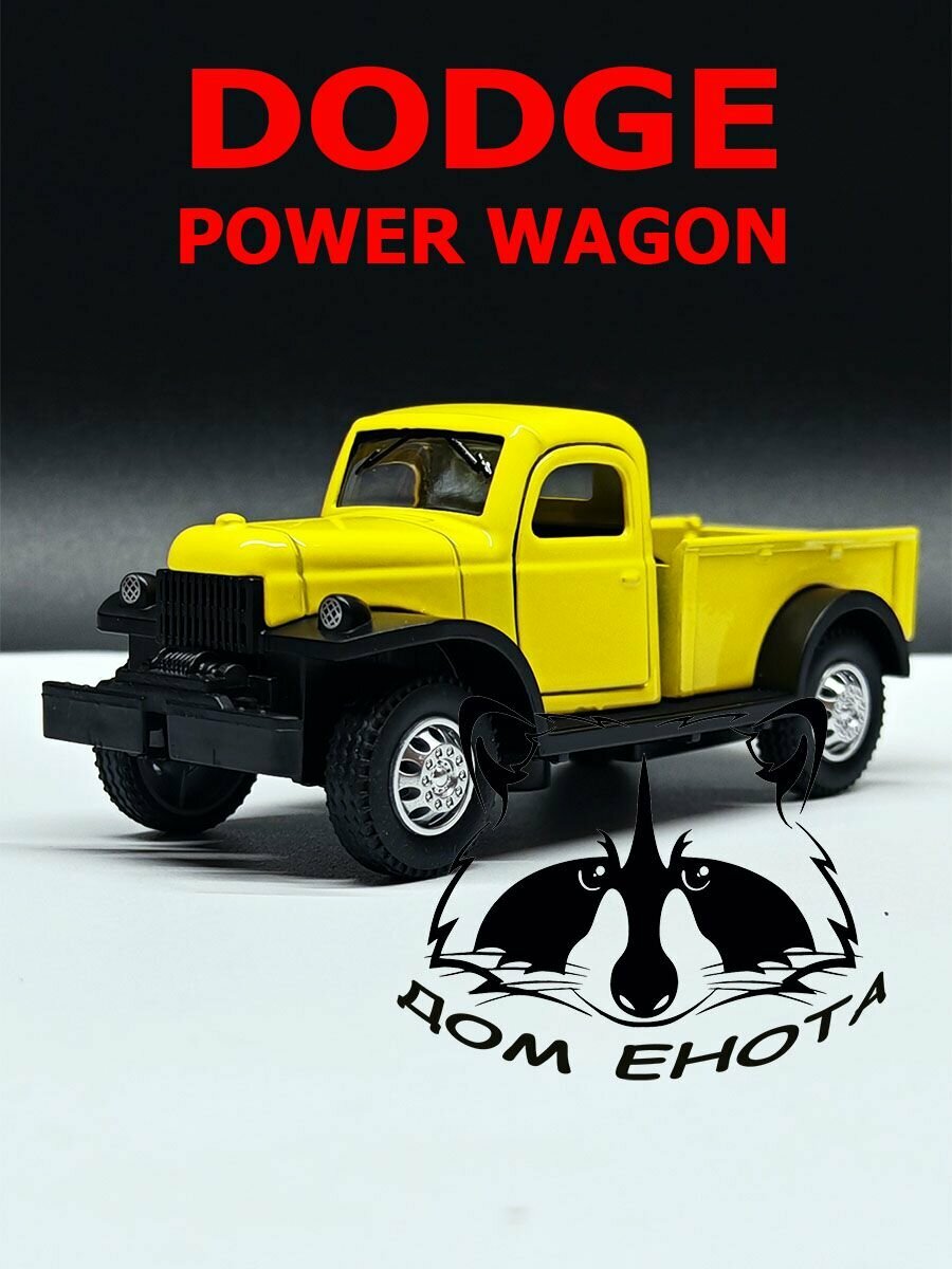 Машинка Dodge Power Wagon. Металлическая модель автомобиля Додж Пауер Вагон желтый 11см. Инерционная игрушка машина