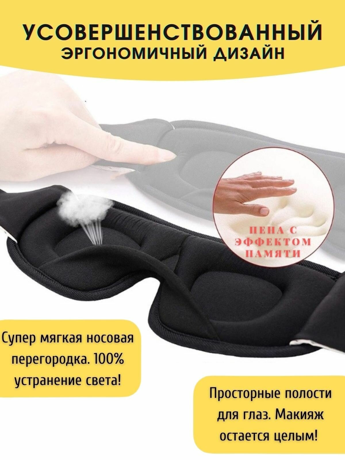 Маска для сна , черный — фото 1